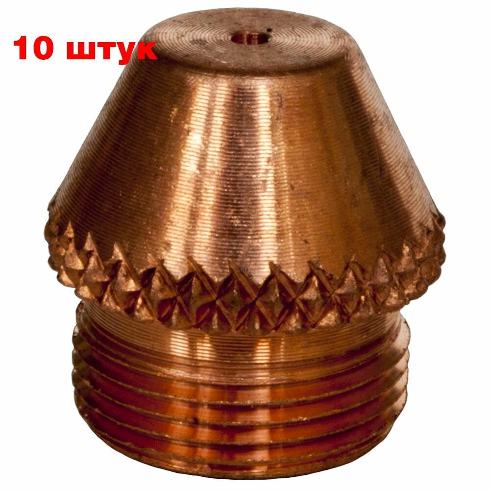 Сопло (10 шт.) к аппарату воздушно-плазменной резки Мультиплаз-15000М