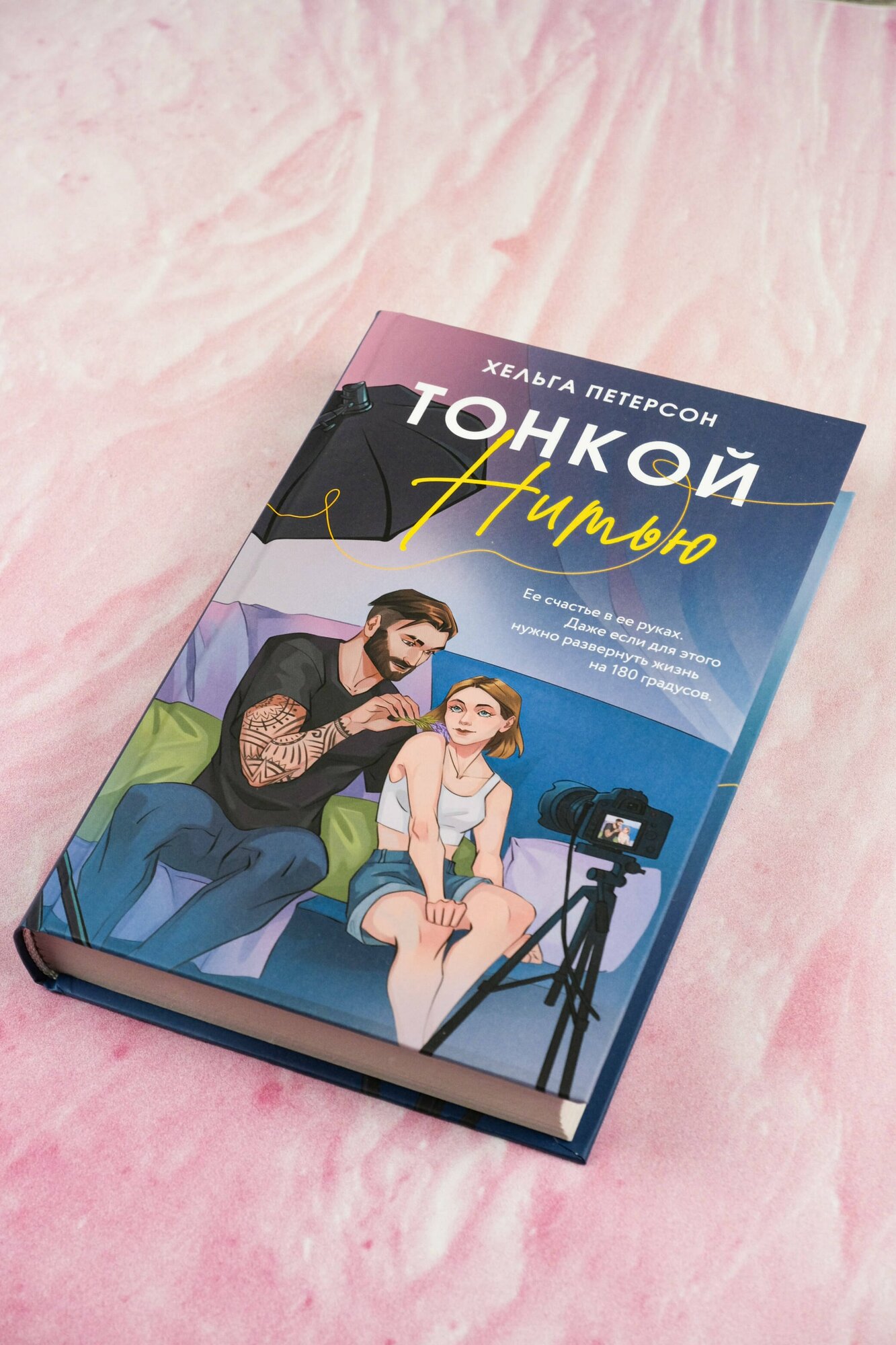 Тонкой нитью — фото 1