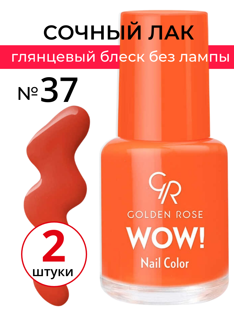 Лак для ногтей Golden Rose Wow! цвет 37 Блестящие стойкие цвета
