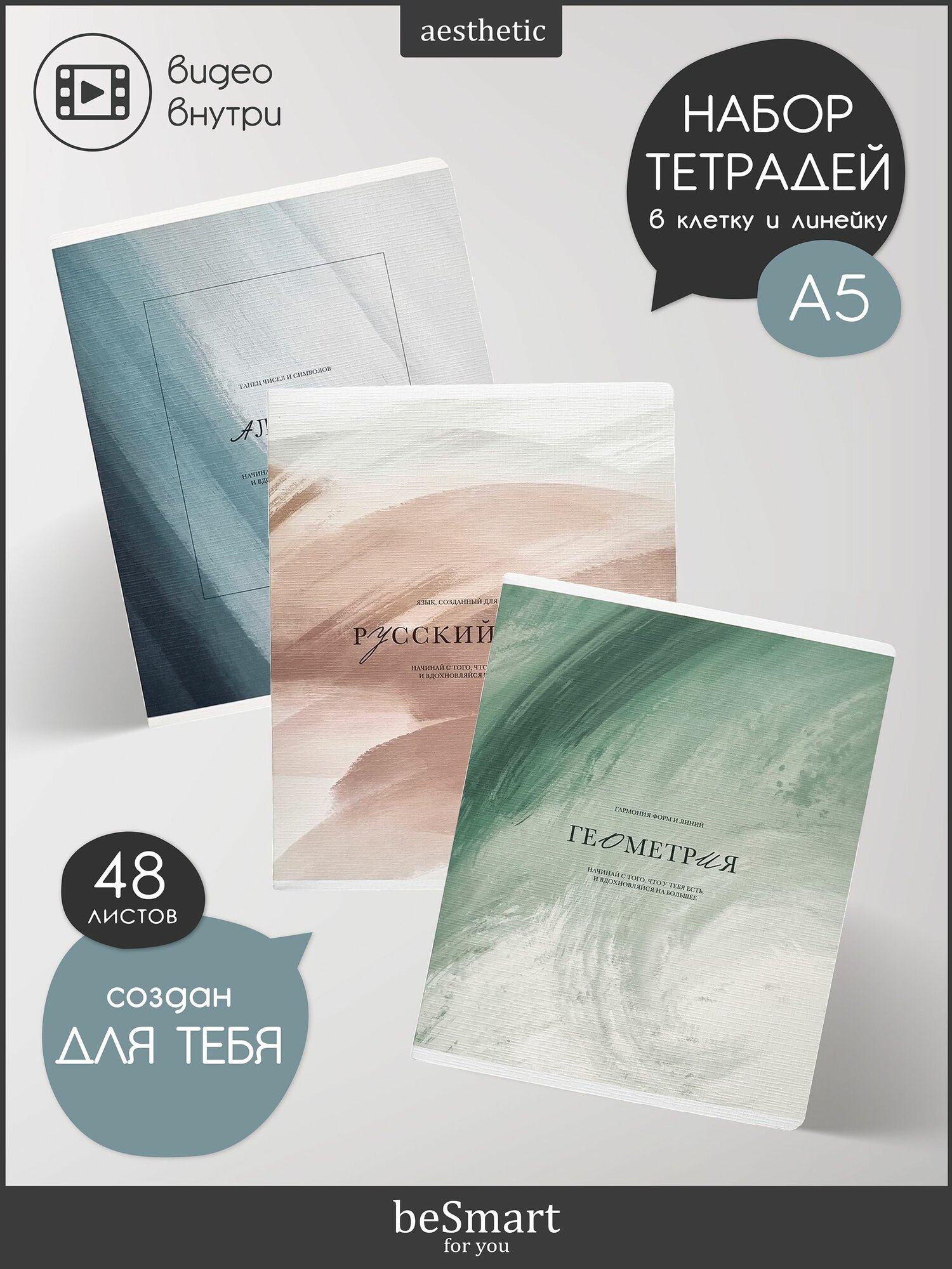Набор предметных школьных тетрадей beSmart "Oblivion" А5 формат на 48 листов в клетку и линейку с полями, 3 штуки
