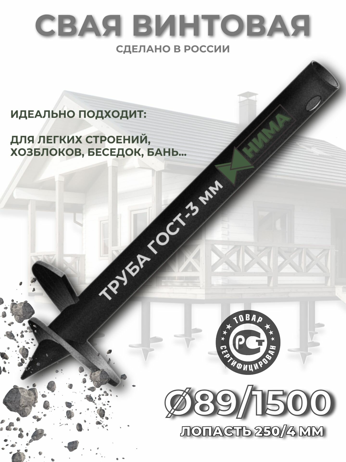 Свая винтовая