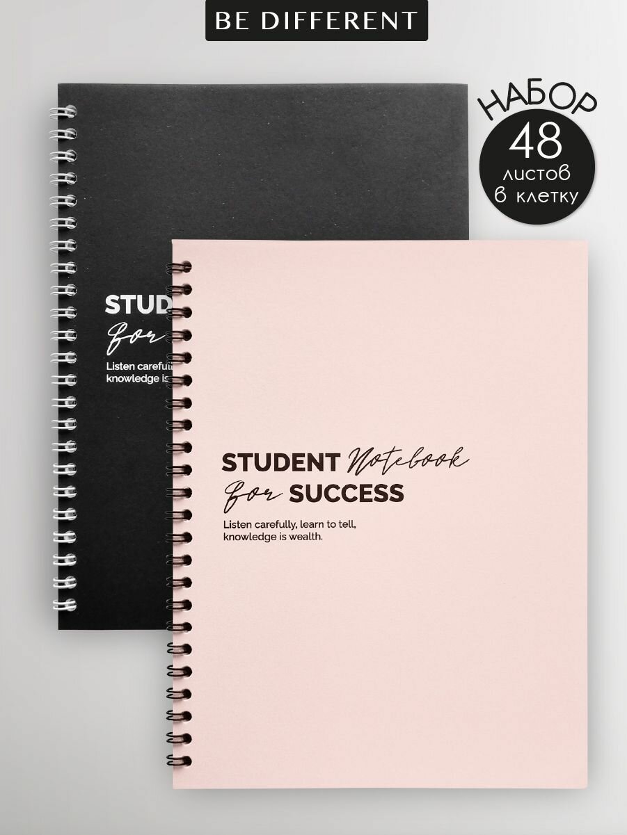 Набор общих тетрадей на спирали Be Different "Success" А5 на 48 листов в клетку, 2 штуки