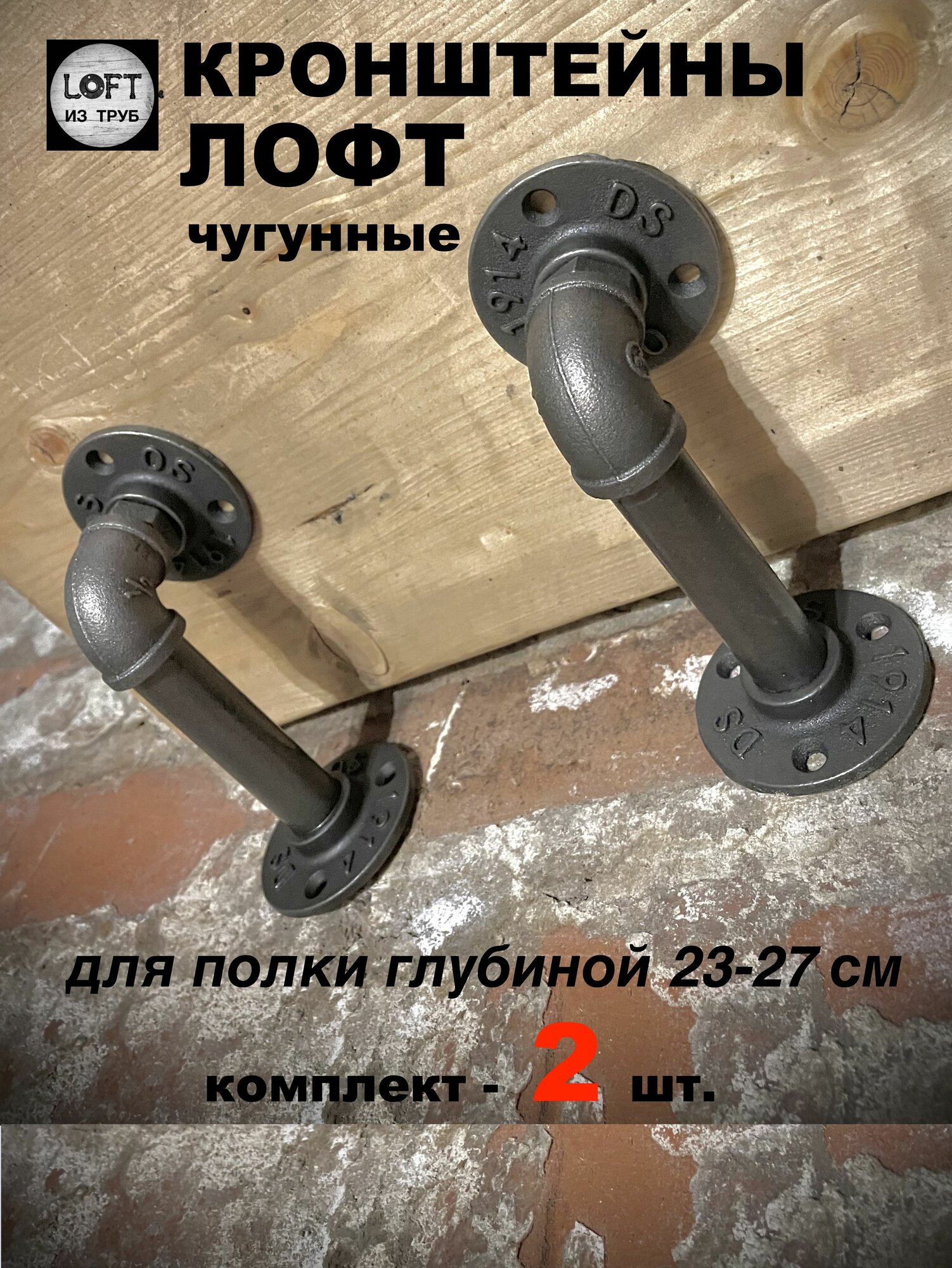 Кронштейн LOFT, длина 15 см, серый, для полки 23-27см. К-т 2 шт