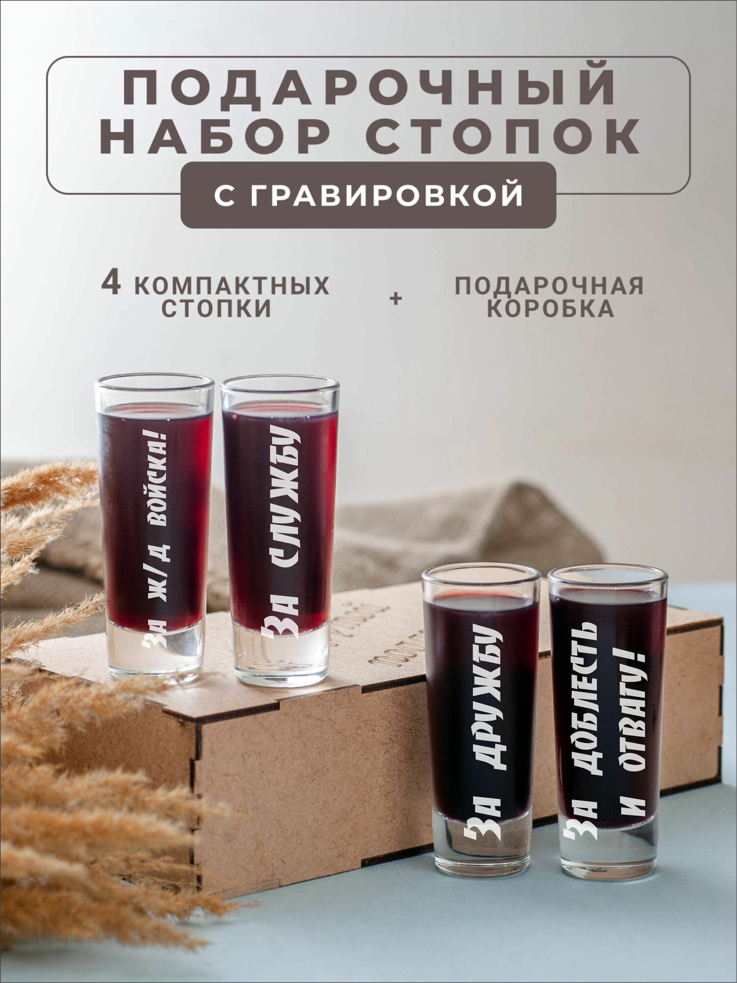 Подарочный набор стопок с гравировкой За железнодорожные войска!