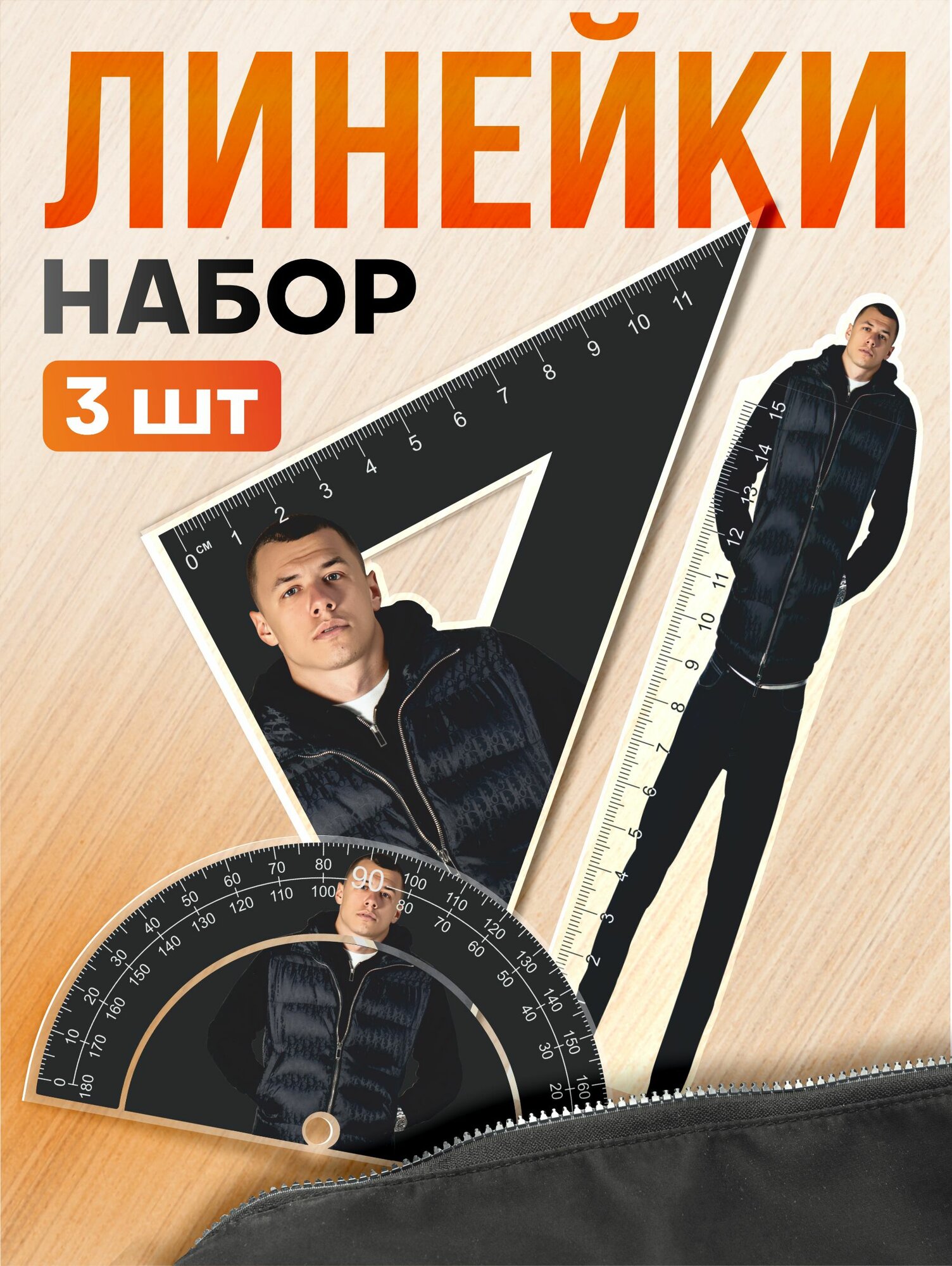 Канцелярия для школы набор линеек Макан Macan