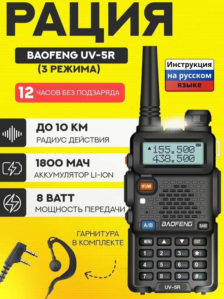 Рация (радиостанция) Baofeng UV-5R 8W (3 режима мощности), серая