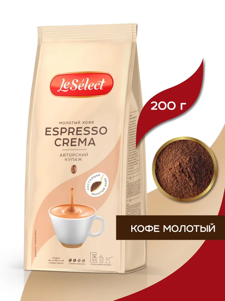 Кофе молотый Espresso Crema, Le Select, арабика / робуста, свежеобжаренный, средняя обжарка, 200 г