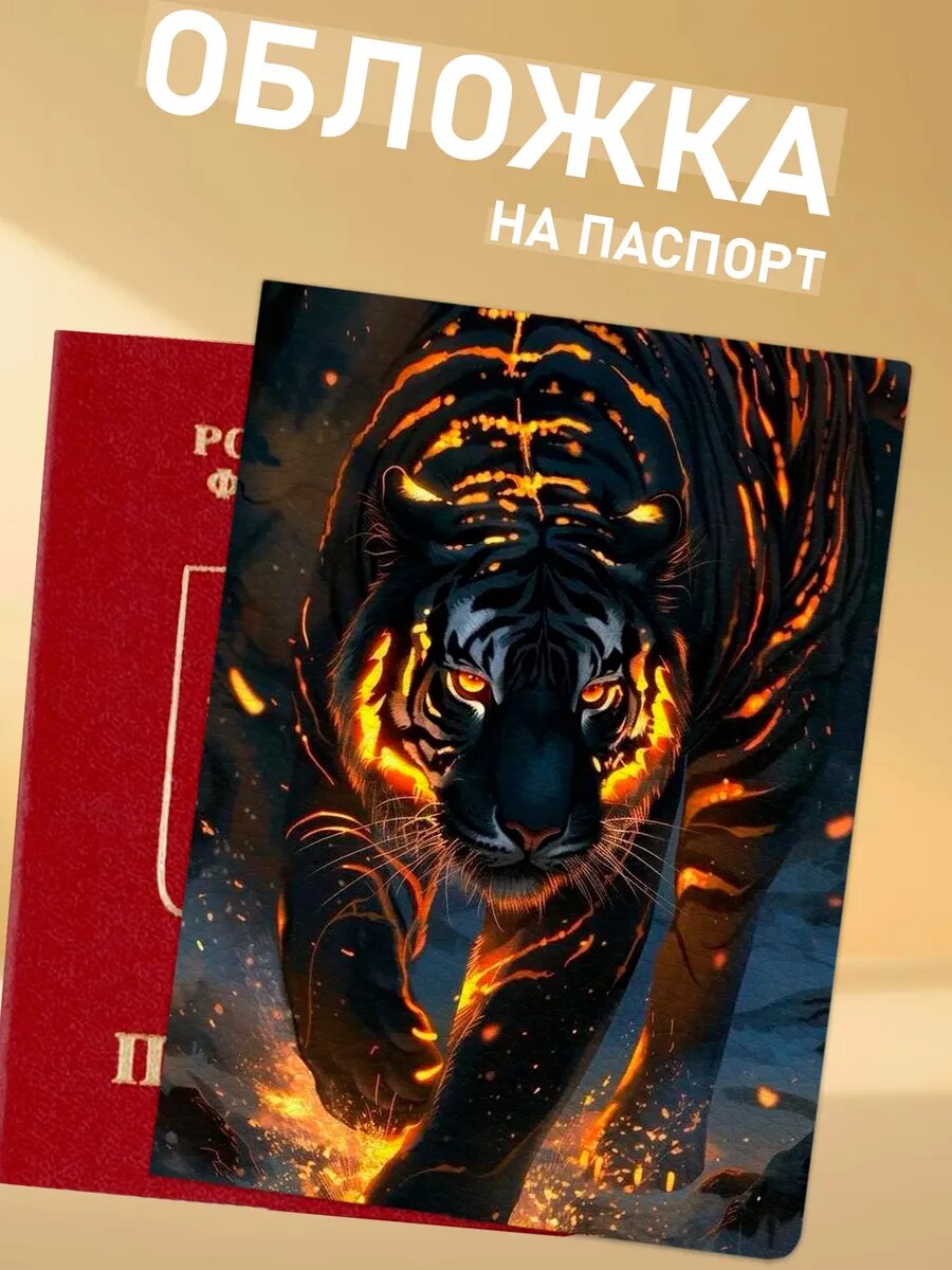 Обложка для паспорта