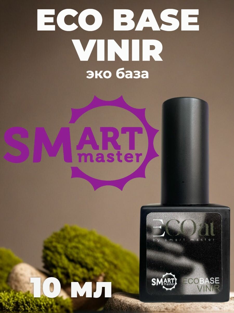 Эко База для ногтей маникюра каучуковая прозрачная Smart Master
