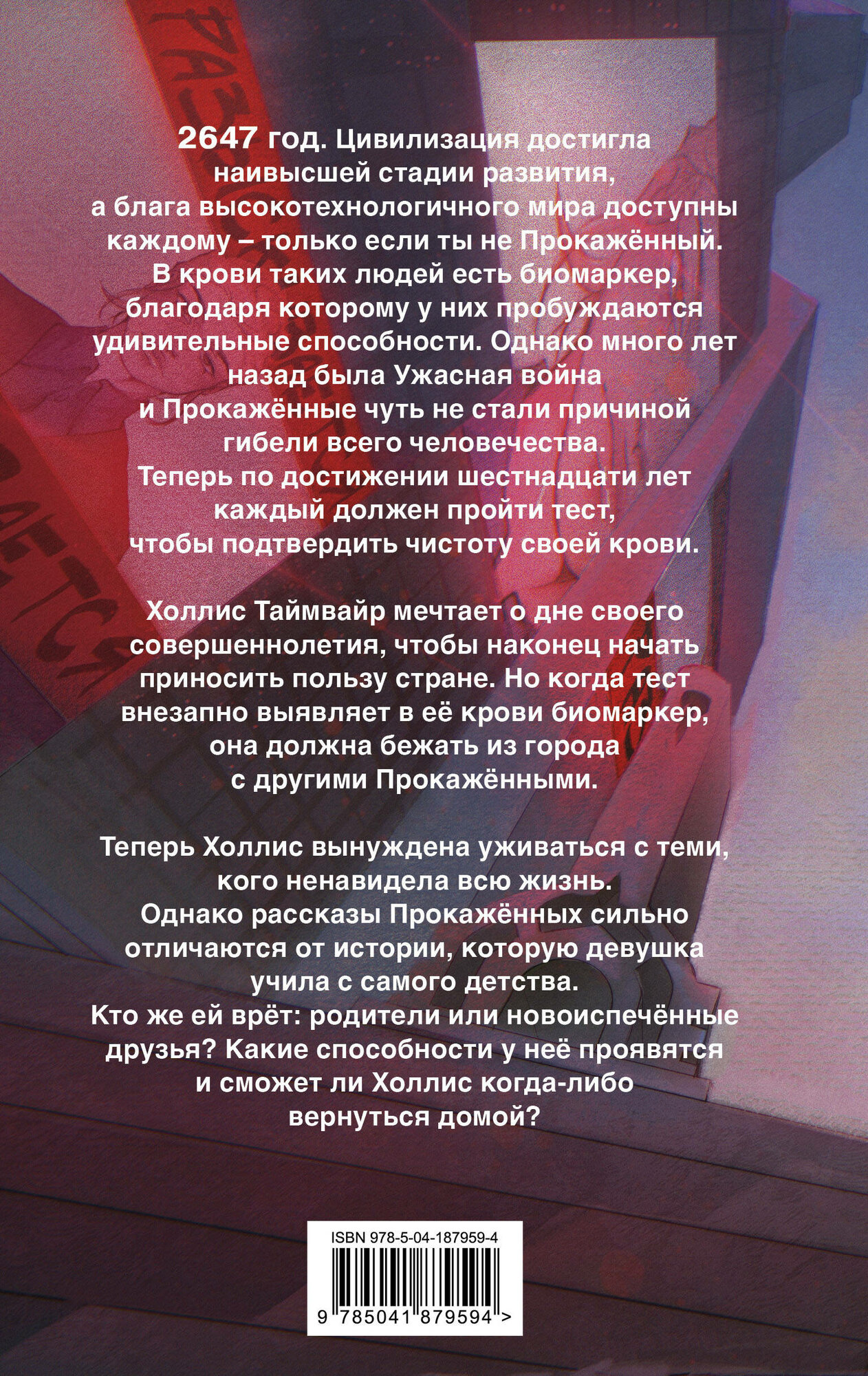 Хроники Холлис Таймвайр Кн.1 Изгнанная Харрингтон шт
