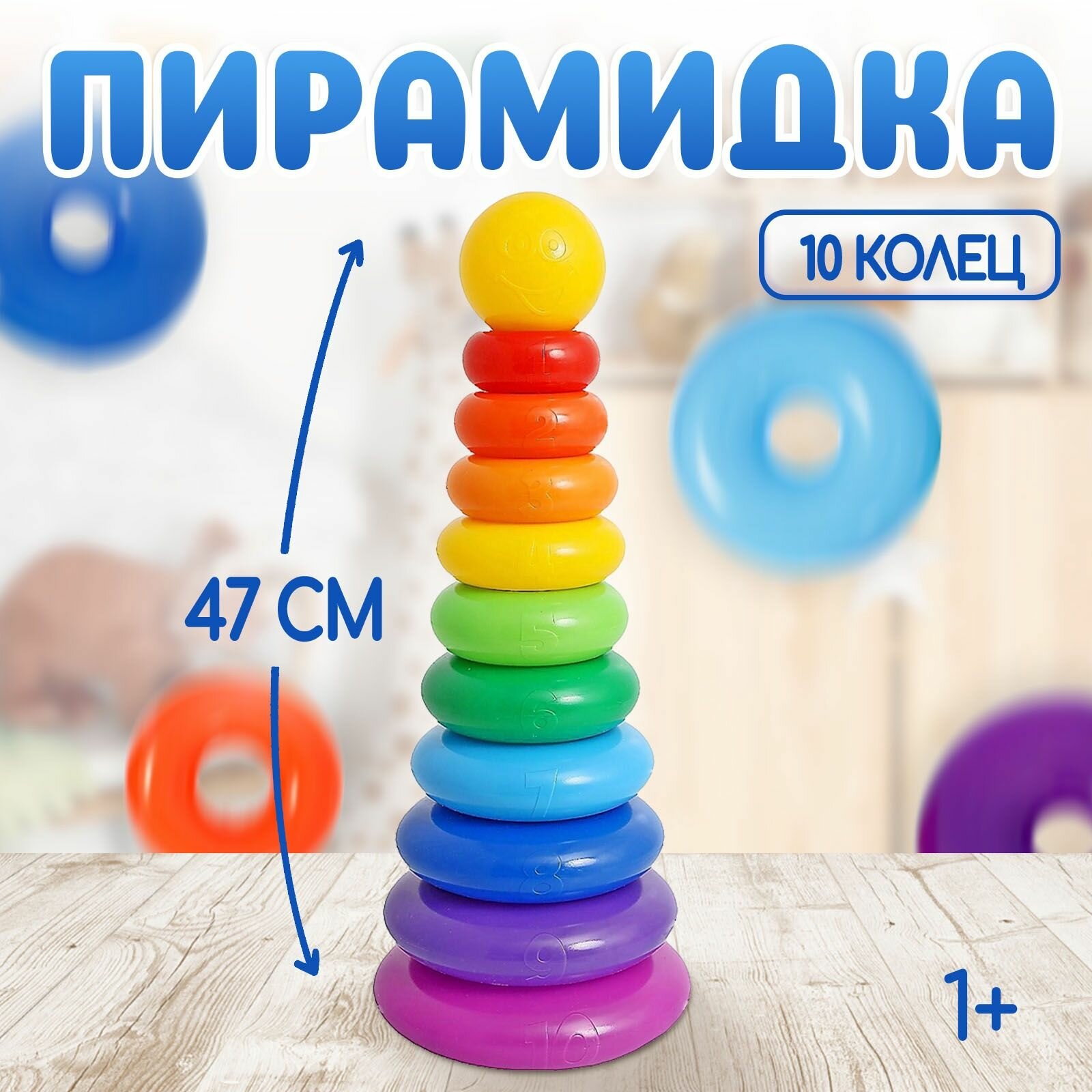 Пирамидка для малышей , Соломон , "Жирафик", развивающие игрушки от 1 года , 10 колец