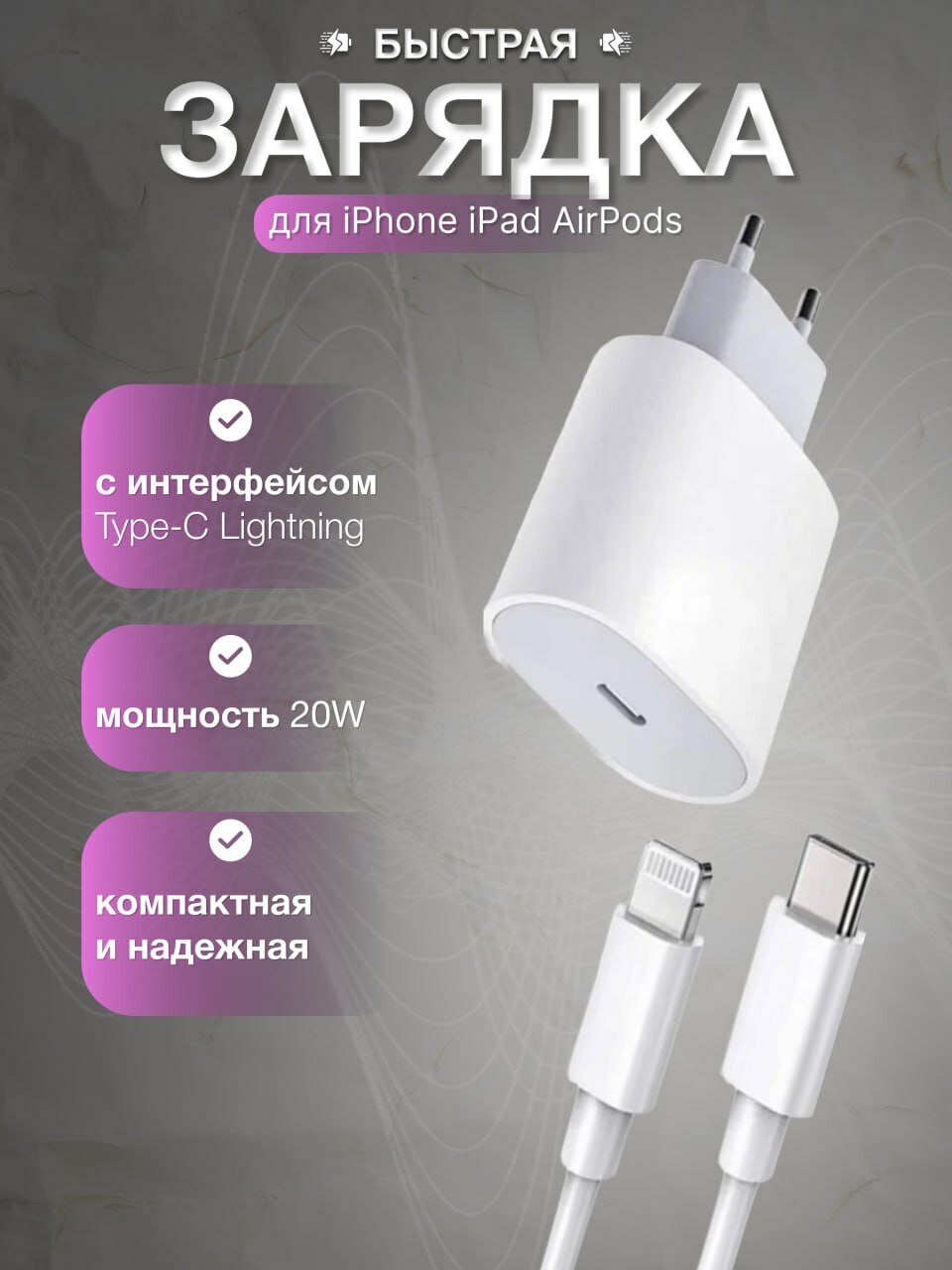 Зарядное устройство, для iPhone, 20Вт, USB Type-C/Lightning, белое
