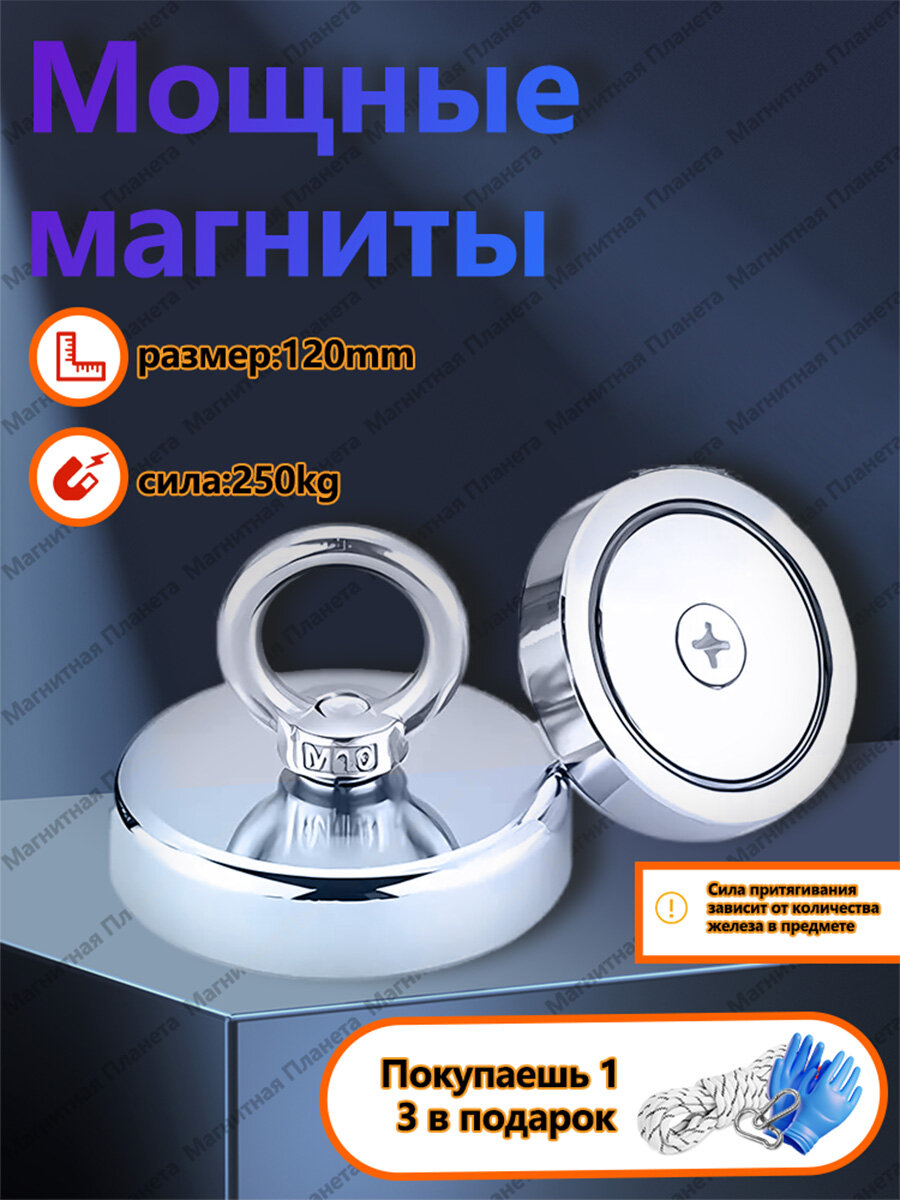Магнит поиска 120mm