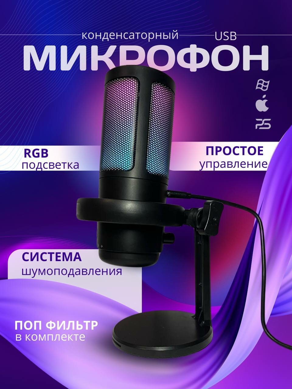 Микрофон