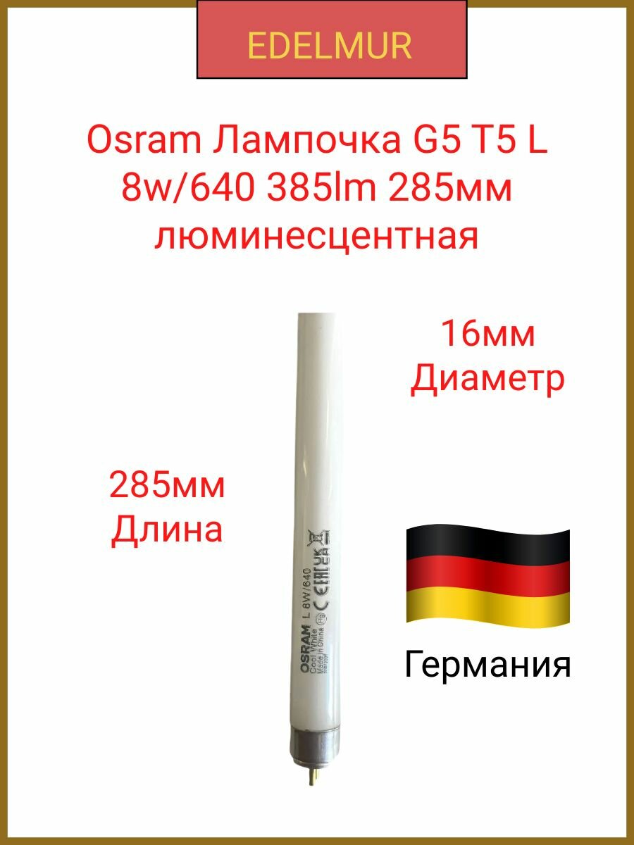 Osram Лампочка G5 T5 L 8w/640 385lm 285мм люминесцентная