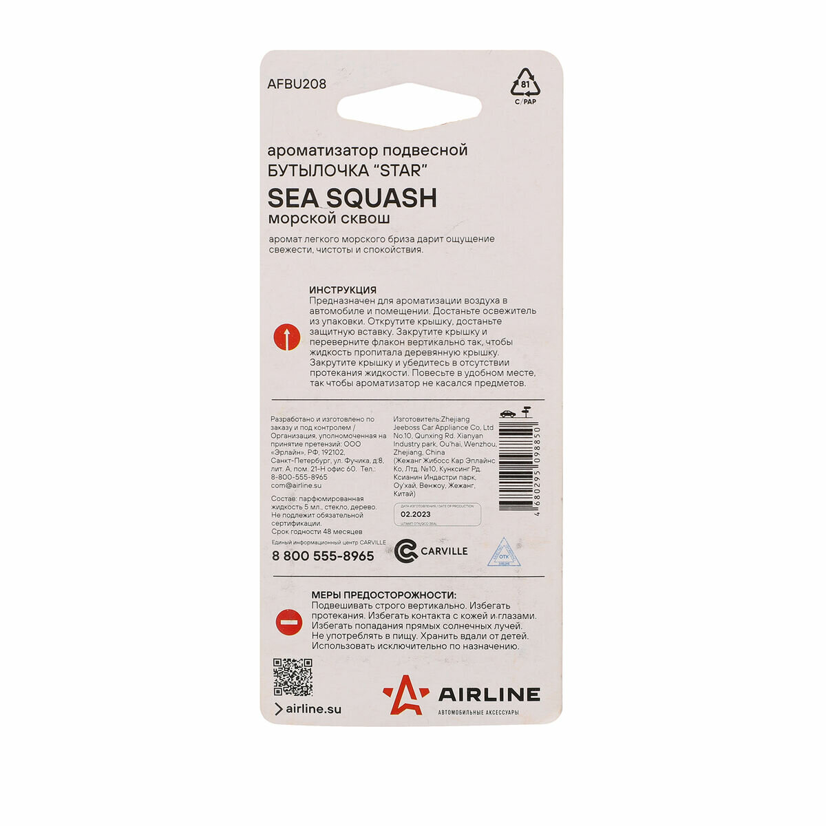 Ароматизатор Подвесной Бутылочка Star Морской Сквош (Afbu208)(Airline Afbu208)