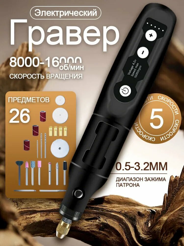 Гравер аккумуляторный многофункциональный/бормашина с насадками/инструменты 26 шт