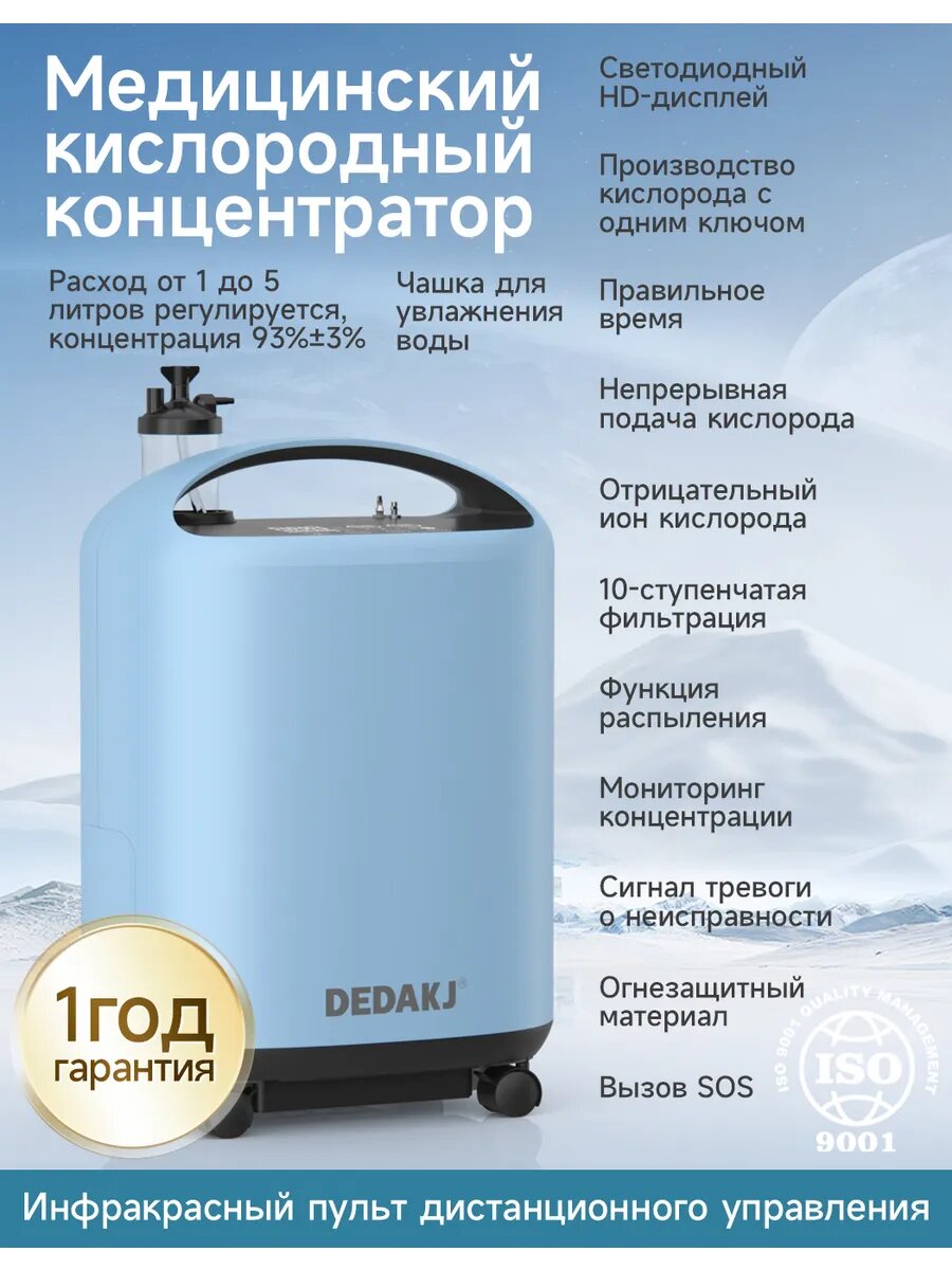 Сверхшумный пятилитровый кислородный генератор DEDAKJ, концентрация кислорода 93%, уровень шума <38 ДБ