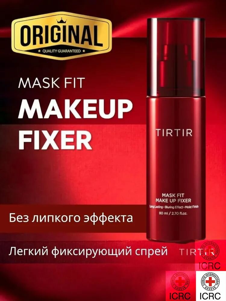 Фиксатор макияжа TIRTIR Mask Fit Make-Up Fixer