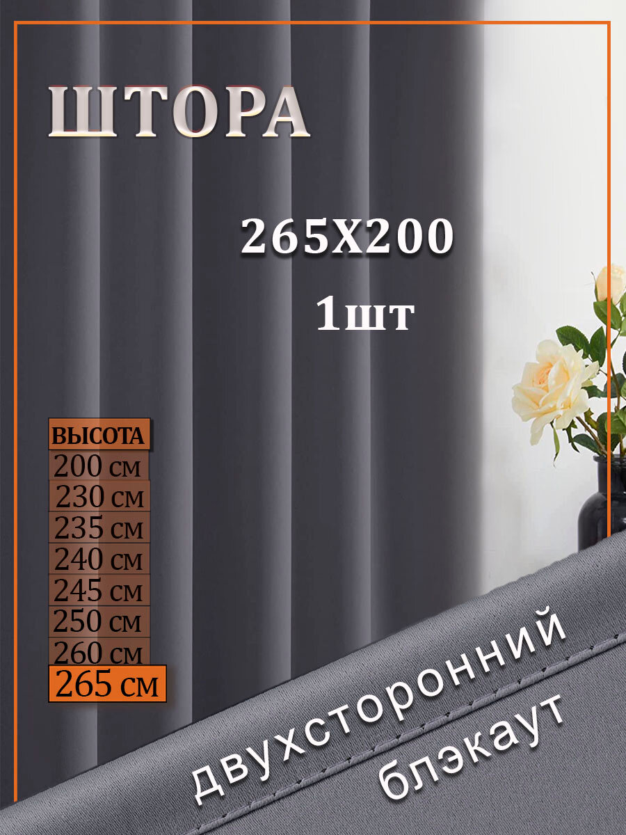 Штора для комнаты блэкаут
