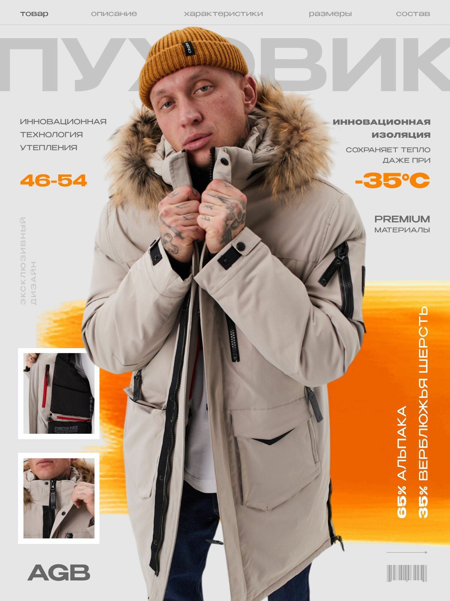 Пуховик Осень-зима 2025