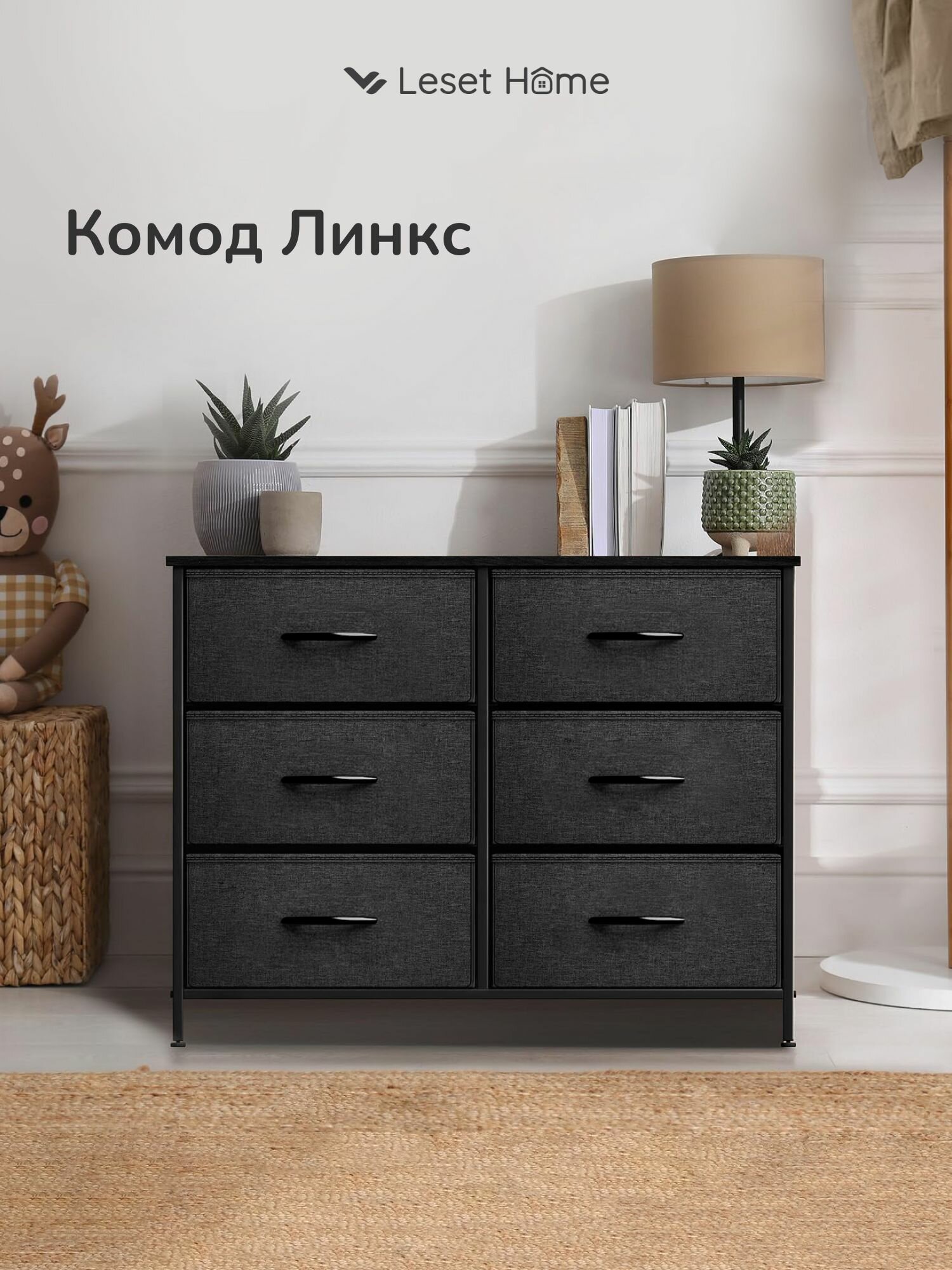 Комод Leset Линкс, комод в гостиную, прихожую 6 ящиков, тёмно-серый
