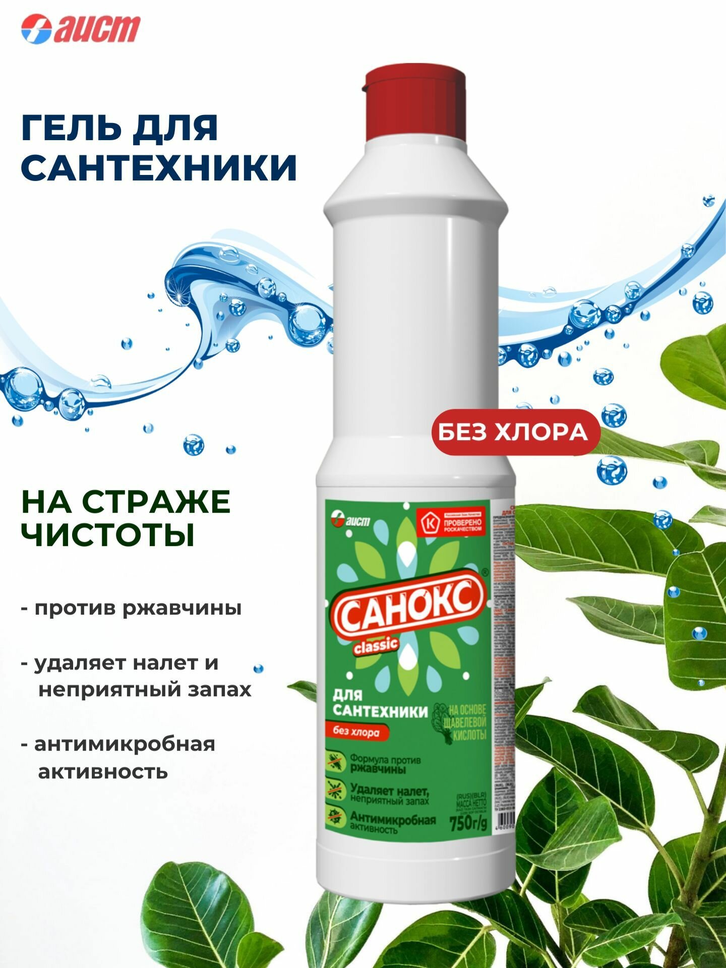 Чистящее средство для сантехники (унитаза, раковины, кафеля и пр.) Санокс Classic 750 г, на основе щавелевой кислоты, без хлора