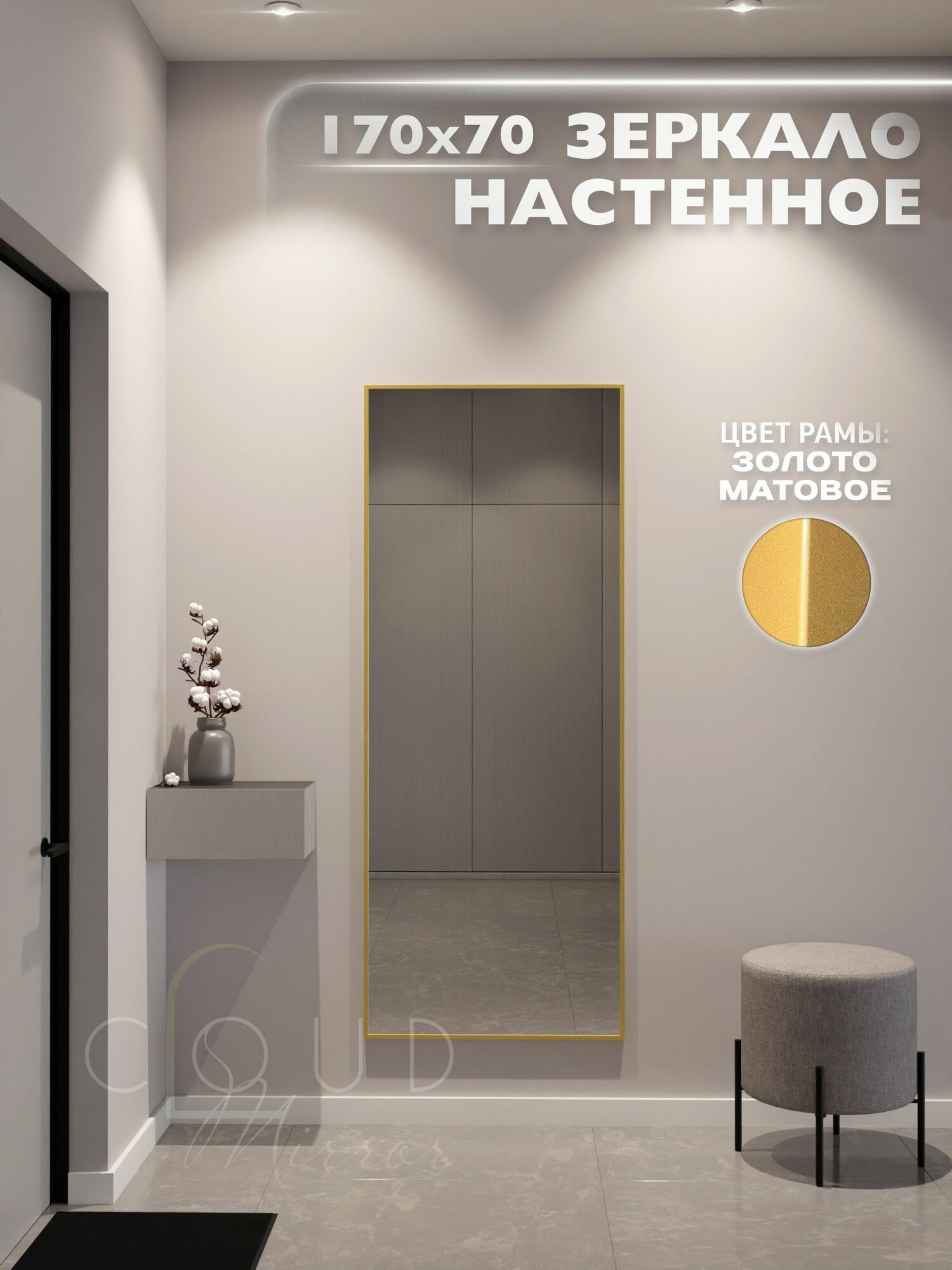 Зеркало 170х70 см. CLOUD MIRROR интерьерное в алюминиевой раме настенное, Золотое