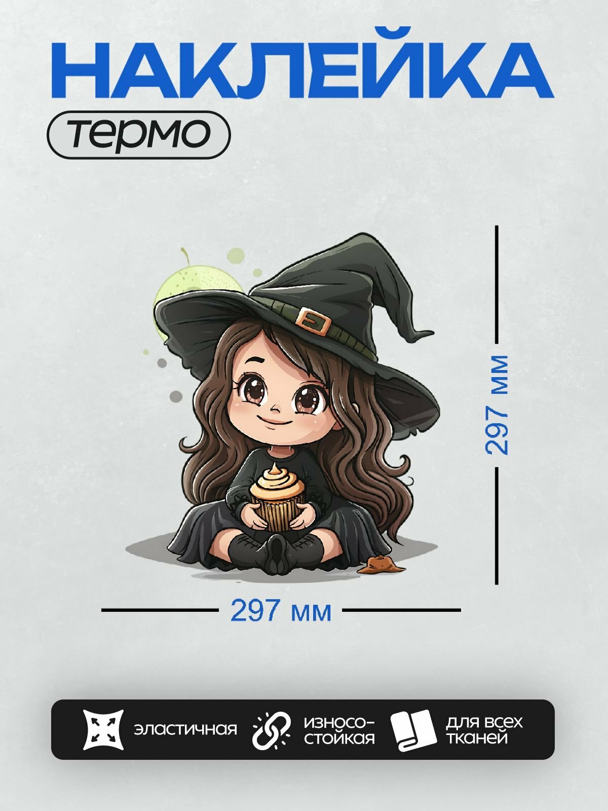 Термонаклейка PrintyFull на одежду DTF / Милая девочка в костюме