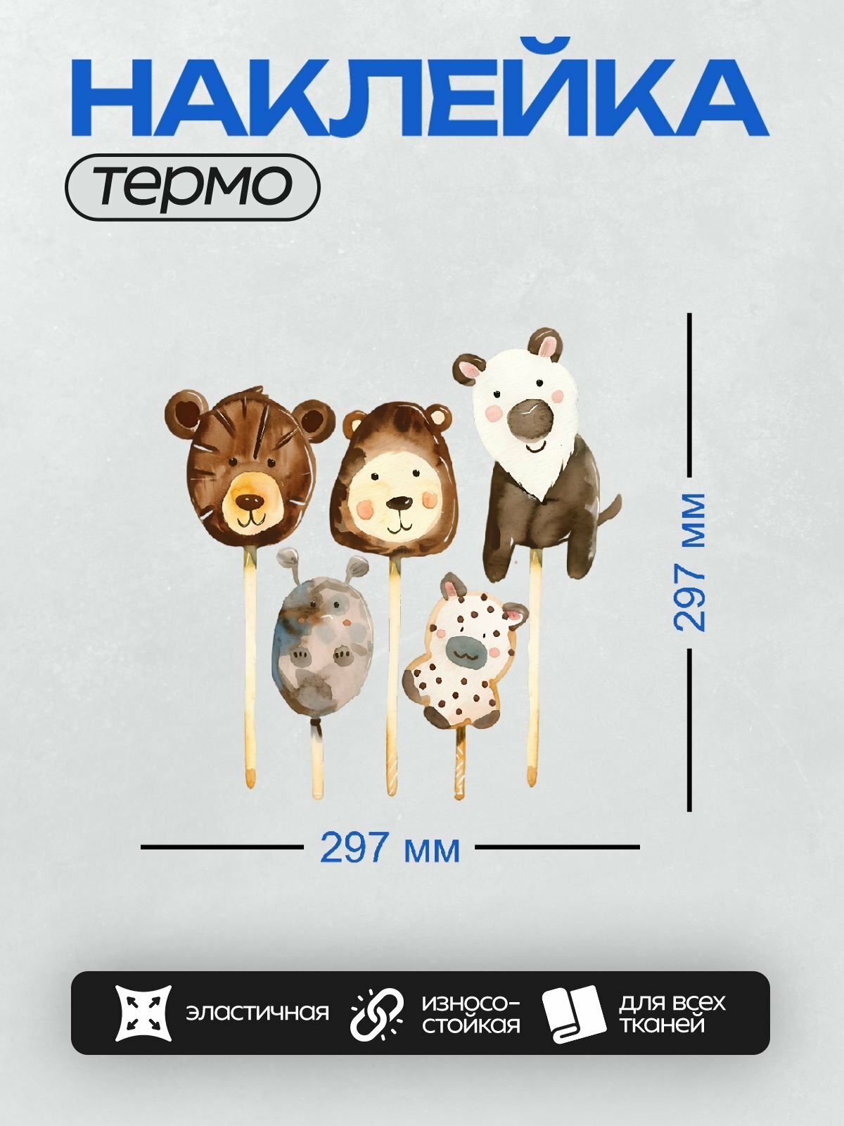 Термонаклейка PrintyFull на одежду DTF / Топперы для торта в виде
