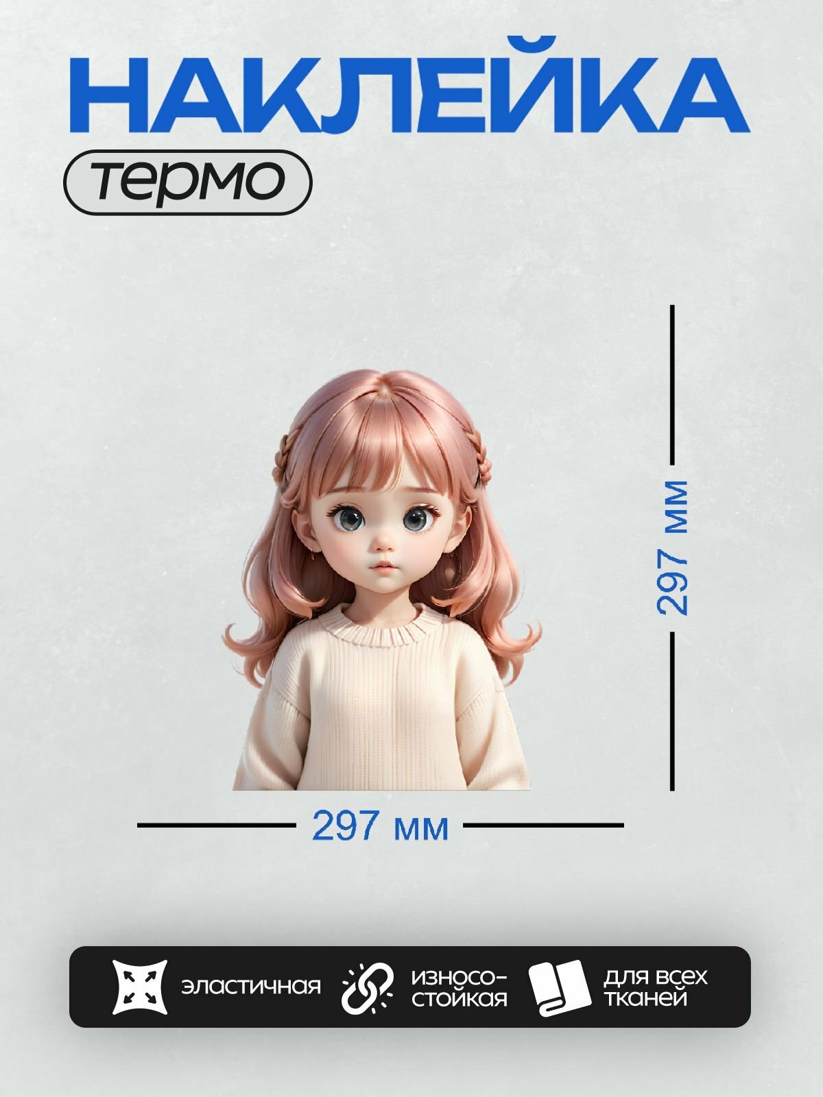 Термонаклейка PrintyFull на одежду DTF / Аниме-девушка с розовыми