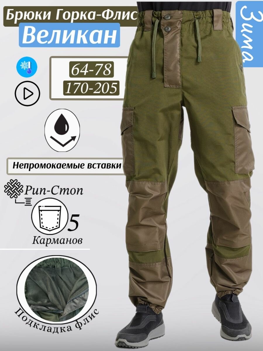 Брюки тактические Горка Флис великан от костюма Горка мужские, зимние