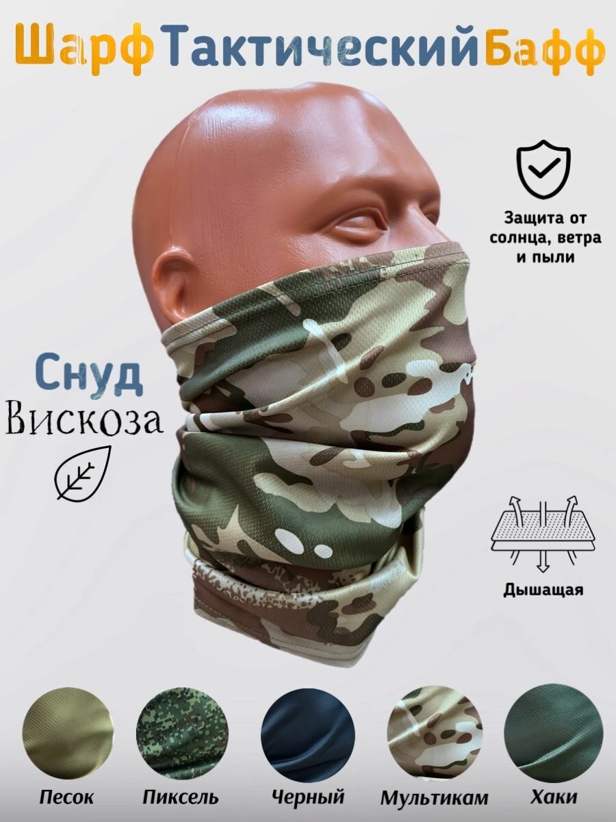 Бафф КИВИРИСТИ для мужчин