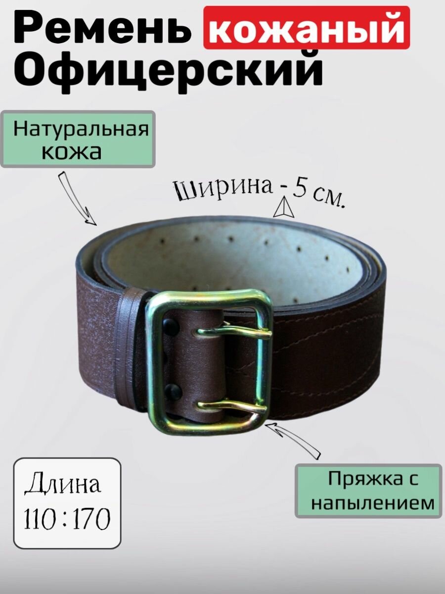 Ремень для мужчин