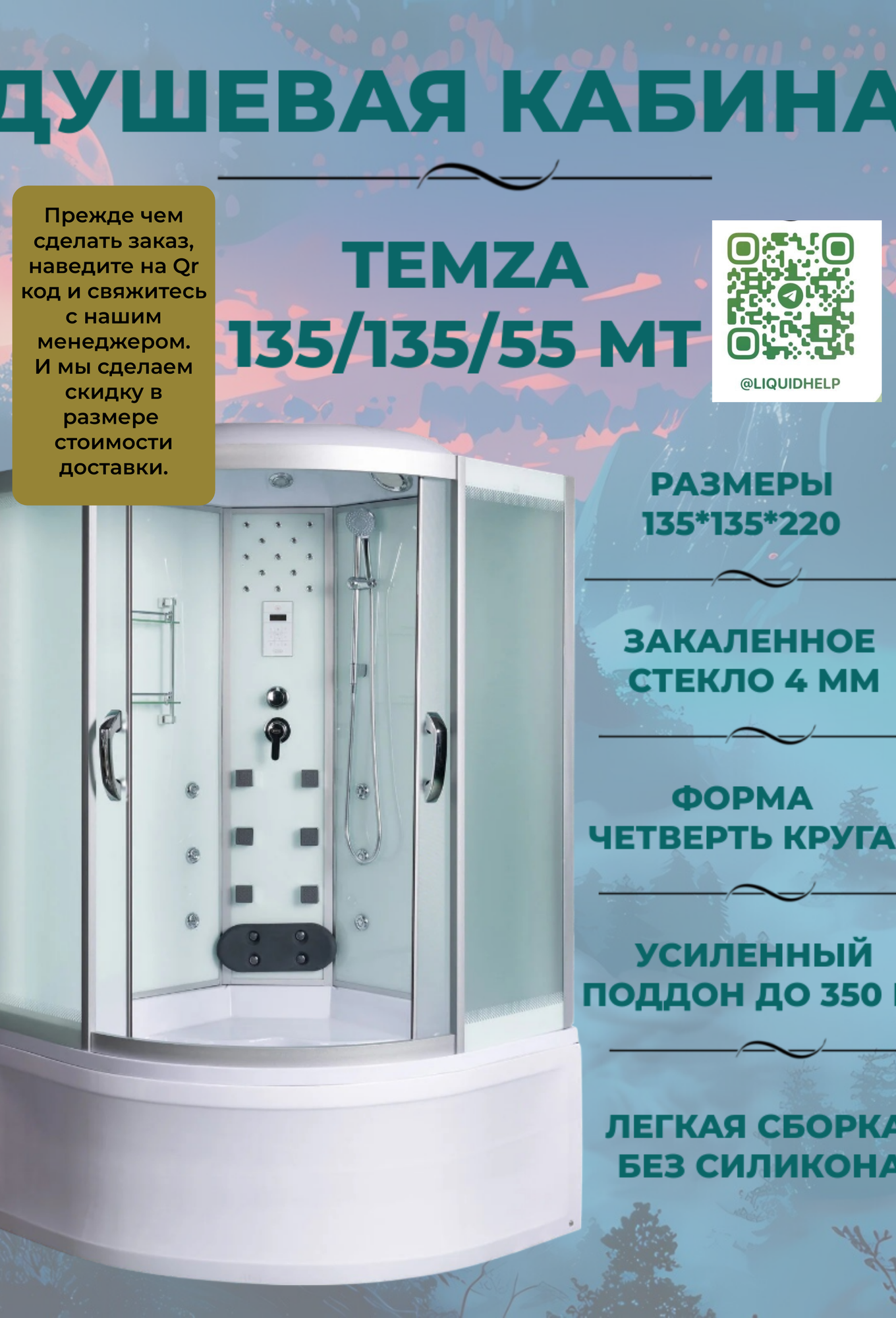 Душевая кабина River Temza 135/135/55 МТ