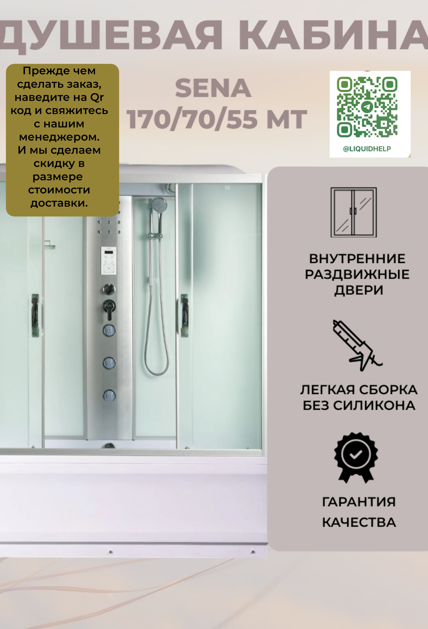 Душевая кабина River Sena 170/70/55 MT