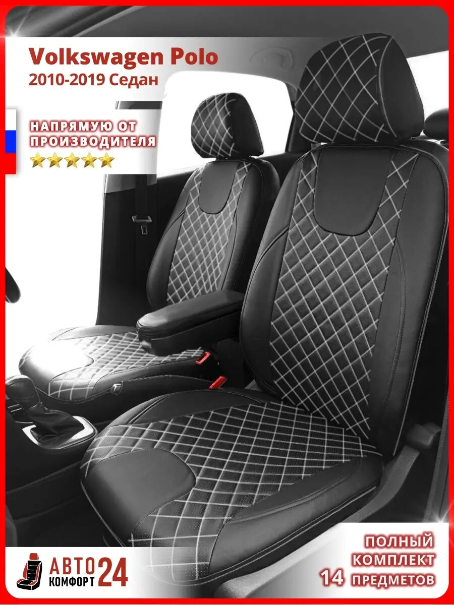 Чехлы на сидения из экокожи для Фольксваген Поло седан 2010-2019 г. в. , задняя спинка 40/60