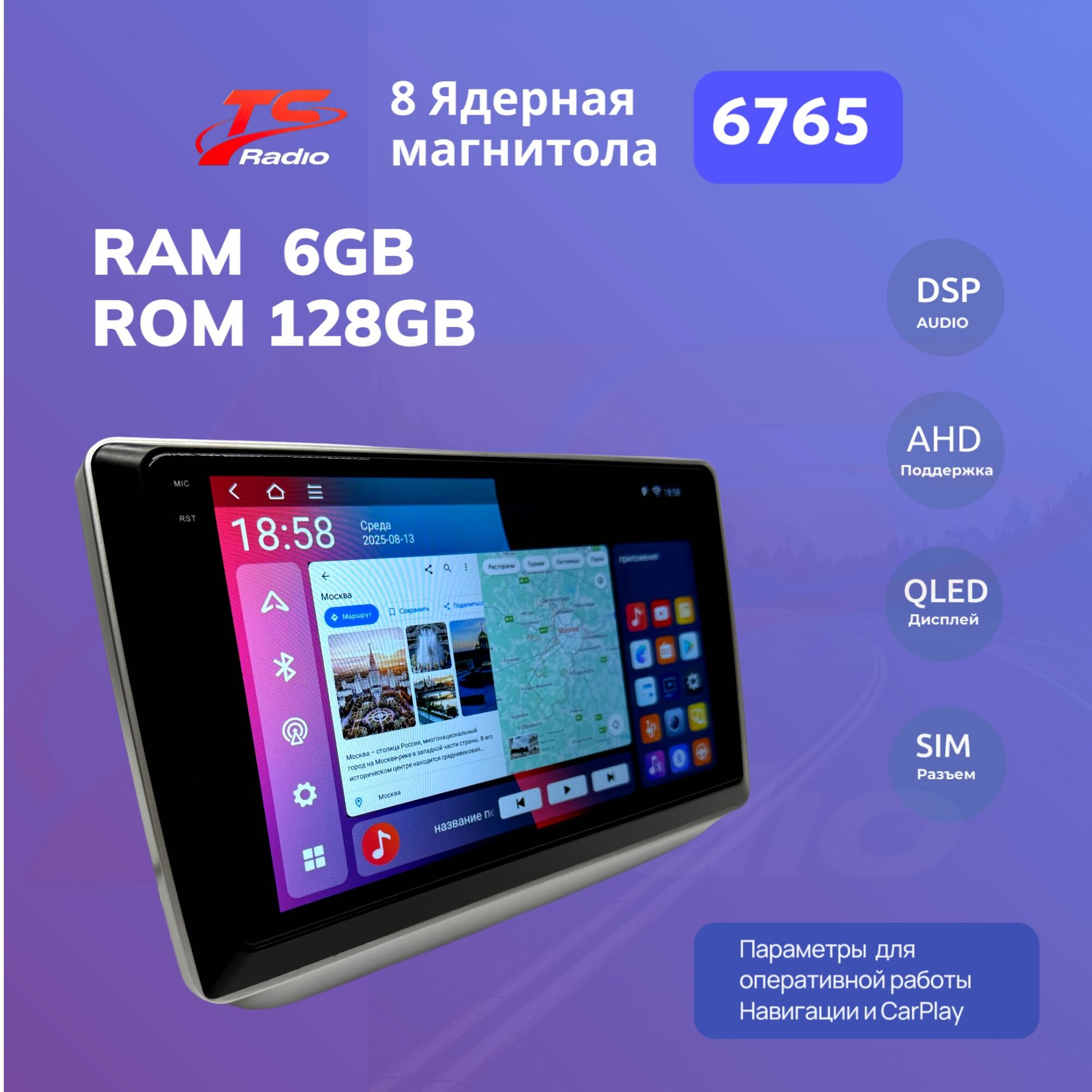 Магнитола 6/128 8 ядерная 6765 Skoda Fabia 2 2007-2013 DSP Audio, Carplay, для навигации