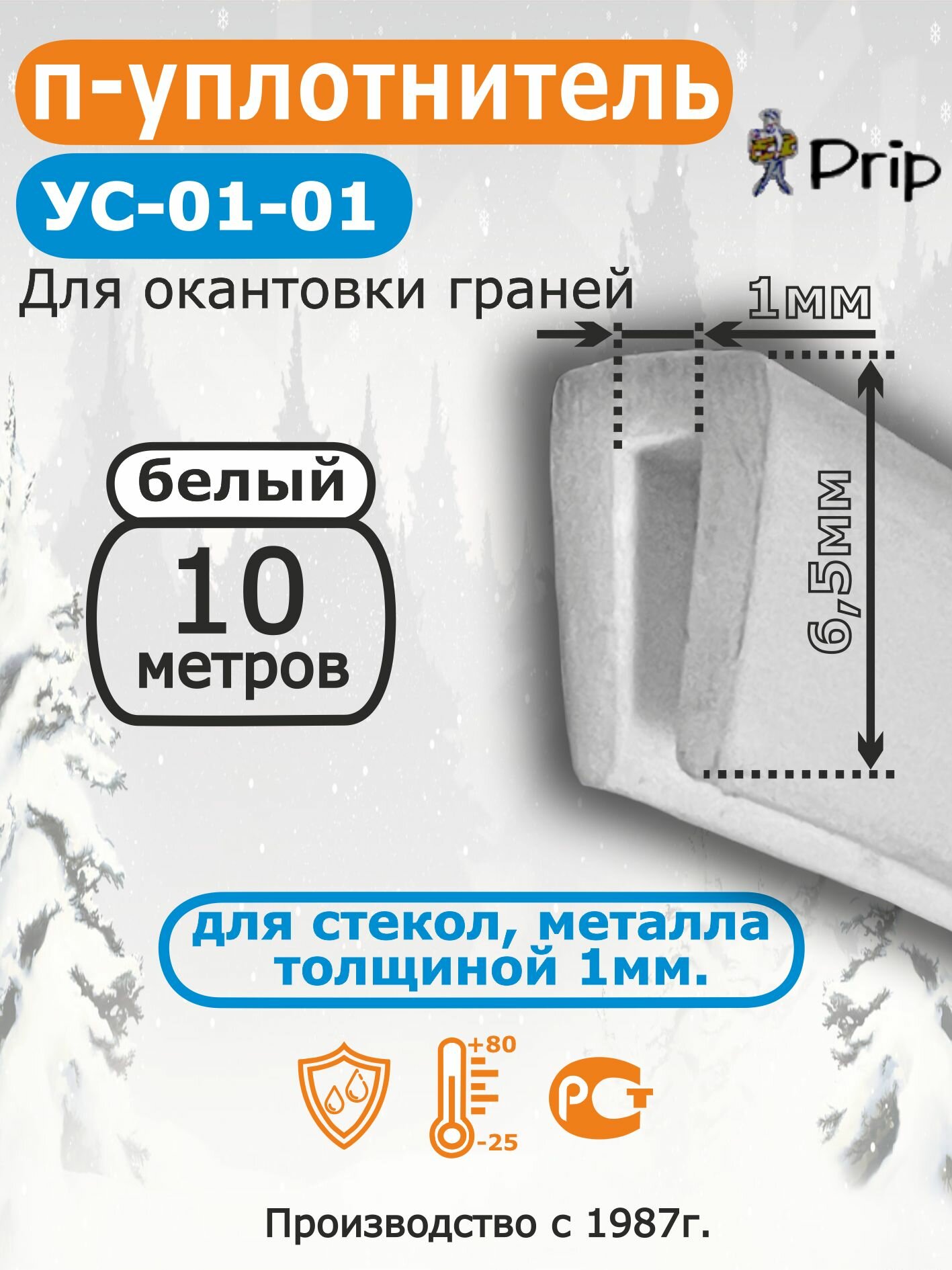П-образный уплотнитель 1 мм для окантовки стекол, металла, поликарбоната УС-01-01 цвет белый 10 метров