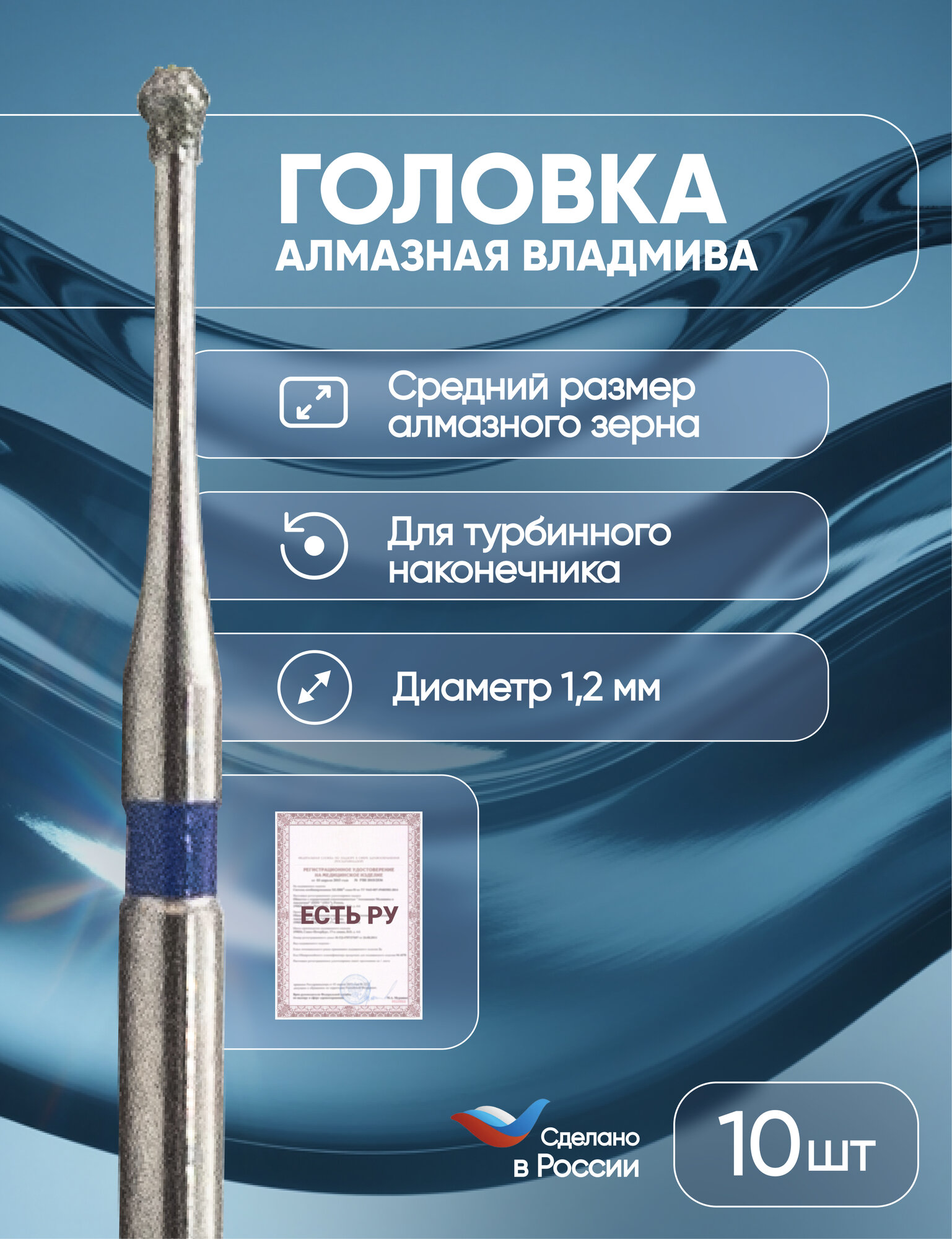 Бор стоматологический алмазный для турбинного наконечника, форма сферическая хирургическая, средней зернистости, длина 23 мм d=1,2 мм, 10 шт