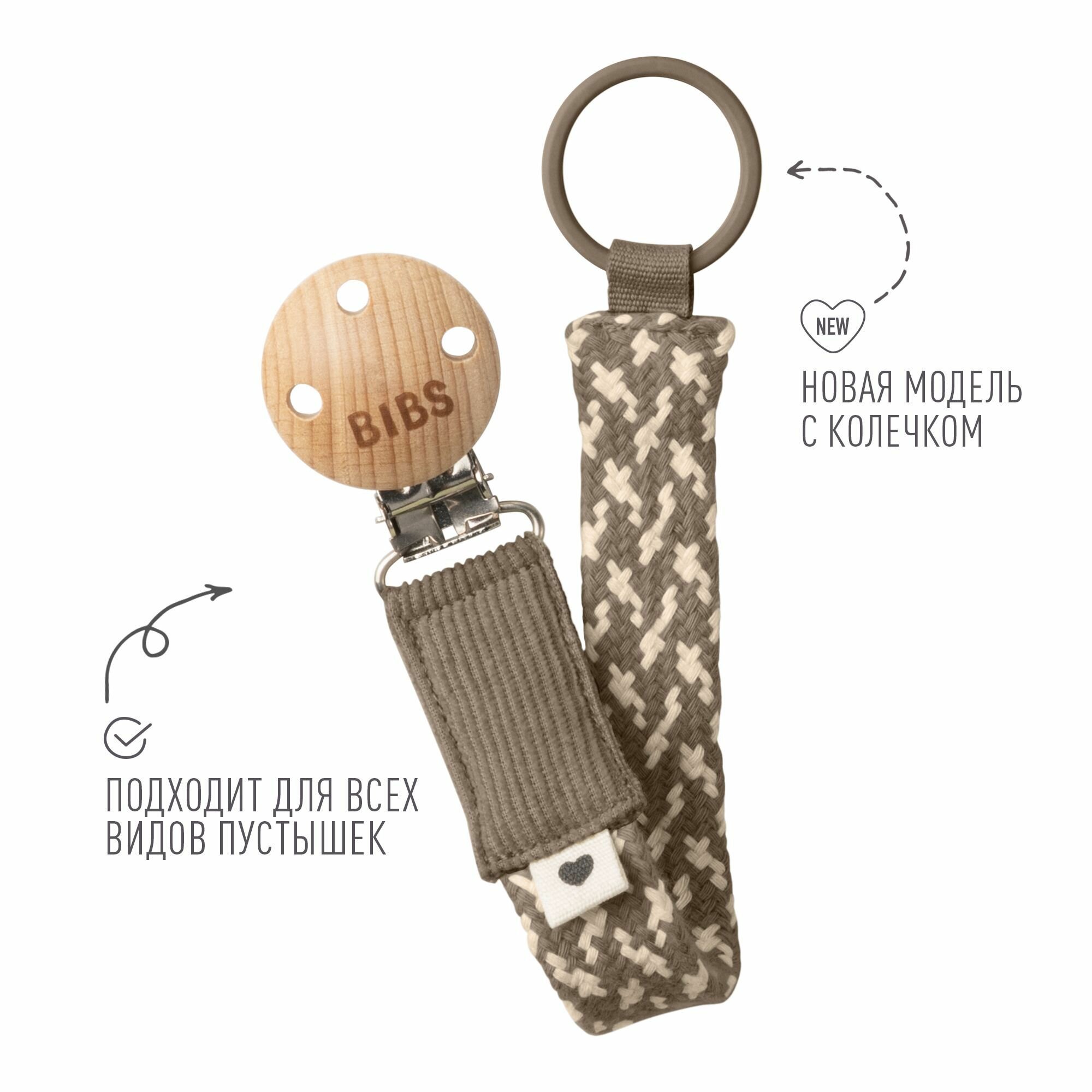 Держатель для пустышки BIBS Paci Braid, Dark Oak/Vanilla