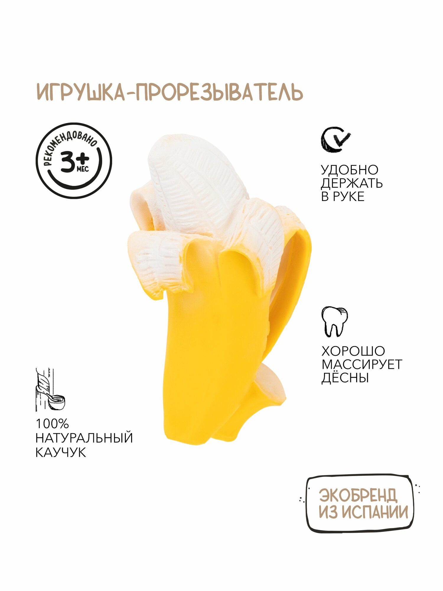 Oli&Carol Прорезыватель грызунок детский для зубов ANA BANANA из натурального каучука