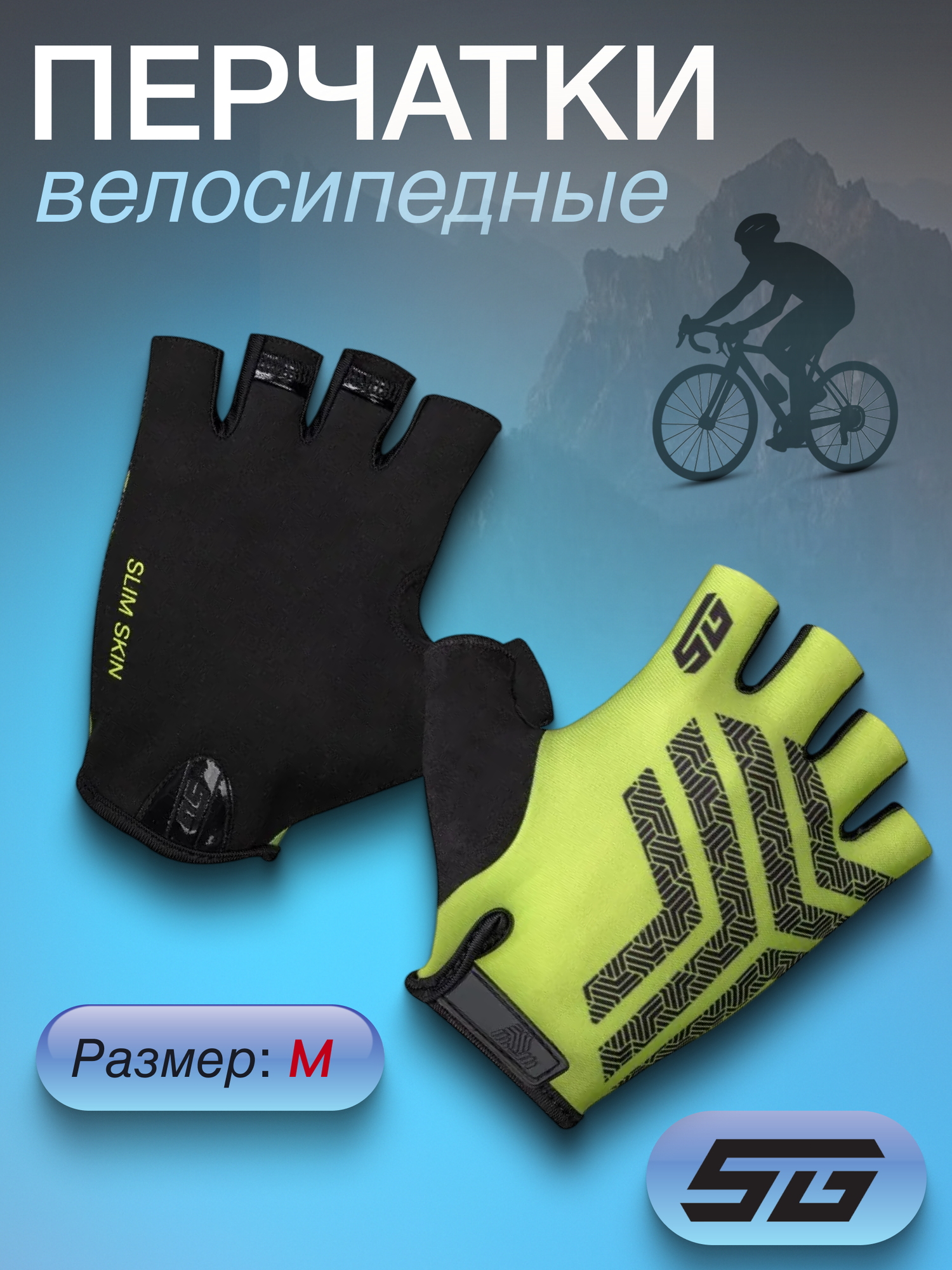 Перчатки велосипедные без пальцев взрослые STG Slim Skin зеленый-черный