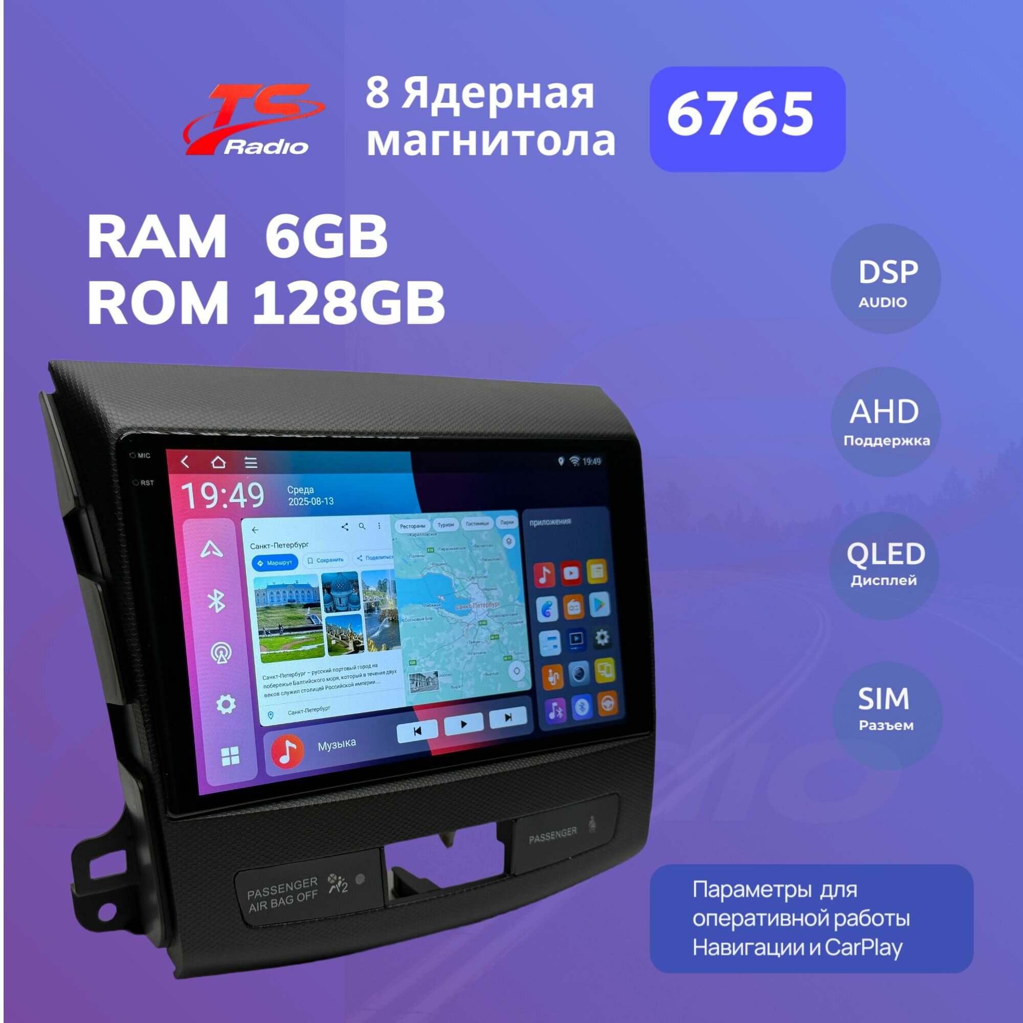 Магнитола 6/128 8 ядерная 6765 Citroen C-Crosser (без рокфорда) DSP Audio, Carplay, для навигации