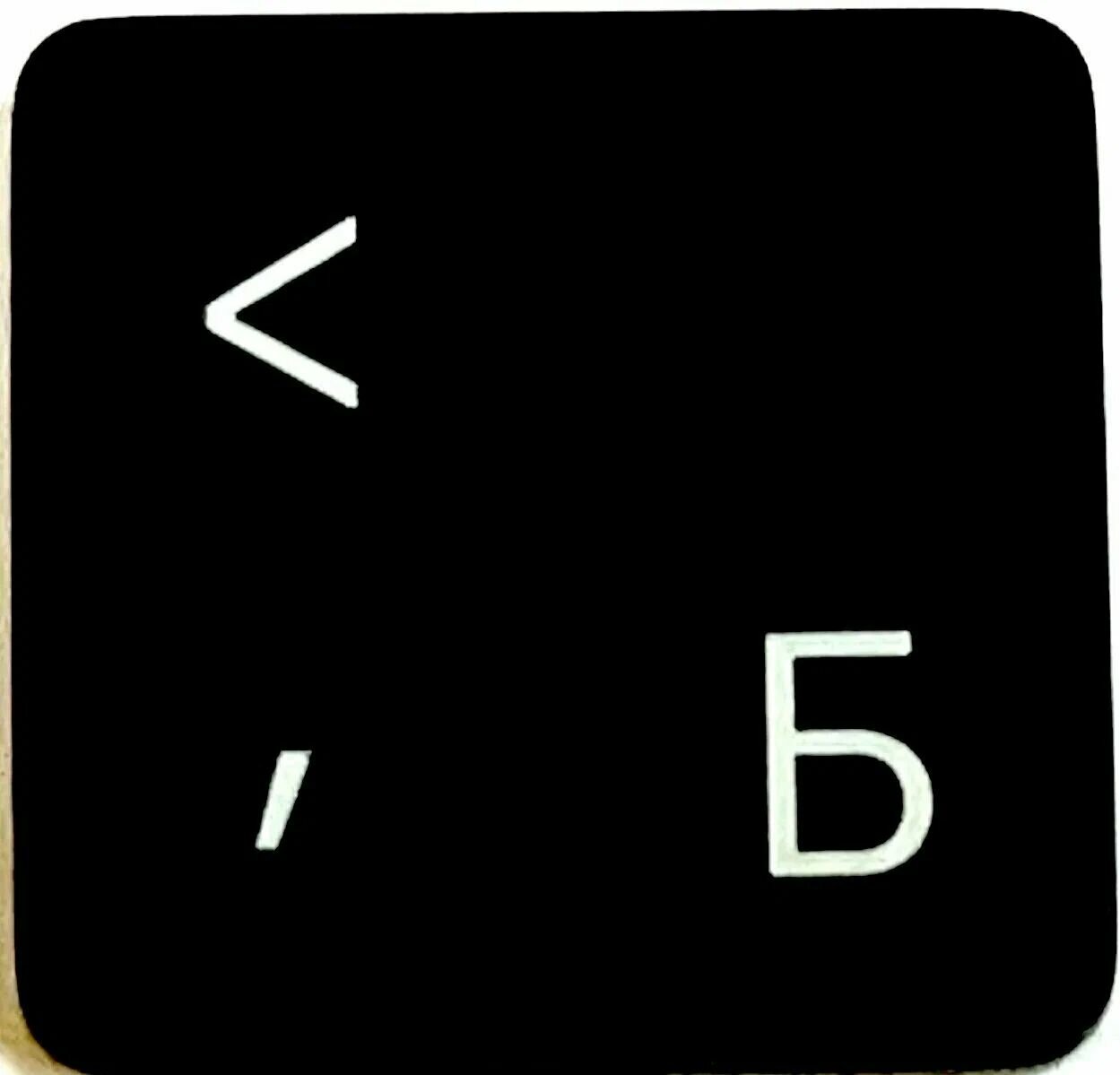 Клавиша, кнопка "Б" для MacBook Air 13, 15 / MacBook Pro 13, 14, 16, M1 M2 M3 M4 M5 2020-2026, Европейская раскладка-UK/Американская расклада-US, Цвет: Черный