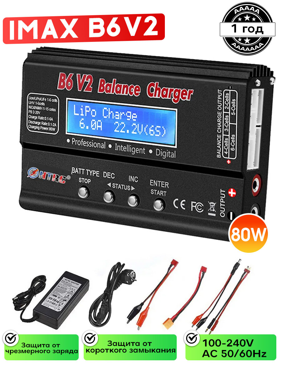 Зарядное устройство iMAX B6V2 80W + блок питания, для литий-ионный Li-Ion, LiPo, LiFe, NiCd и NiMH батарей с цифровым ЖК Экраном(220V 80W C:5A D:1A)