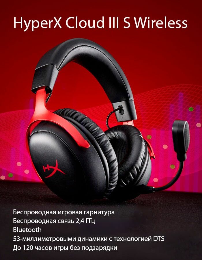 Наушники HyperX Cloud III S Wireless