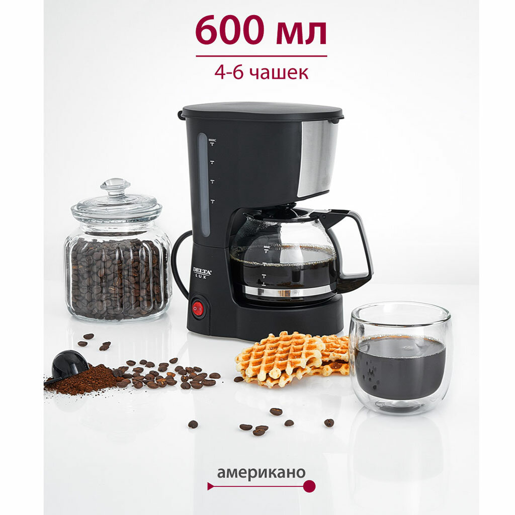 Кофеварка капельная DELTA LUX DL-8161 ,600 Вт, 600 мл , черная