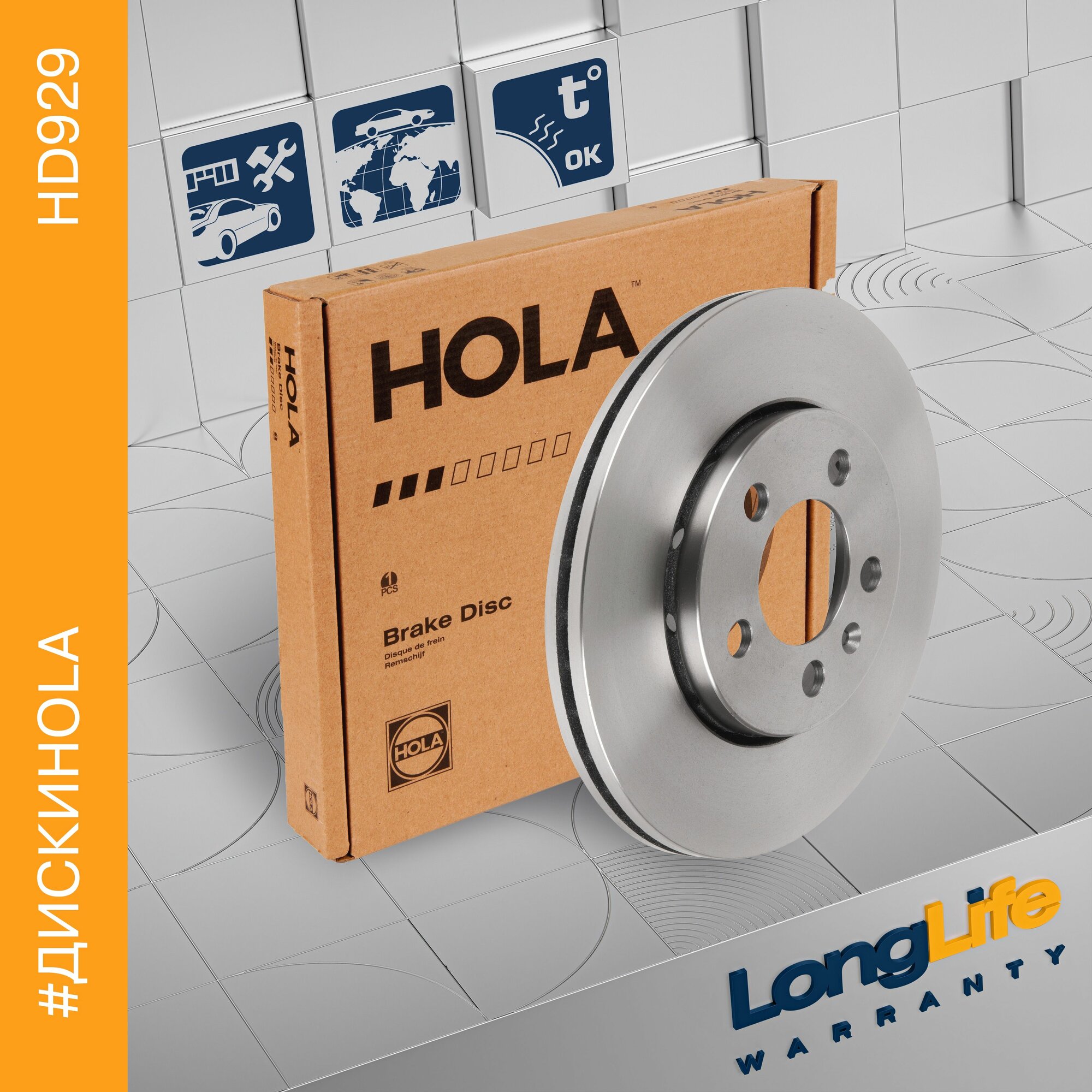 Тормозной диск вентилируемый HOLA HD929