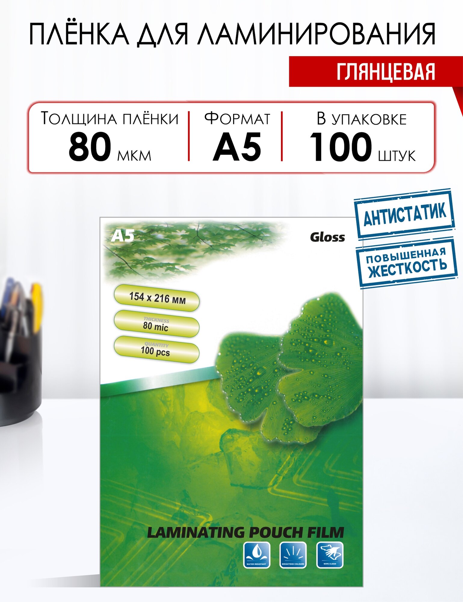 Пленка для ламинирования пакетная, А5, 80 мкм. (154х216 мм), глянцевая, 100 штук в упаковке